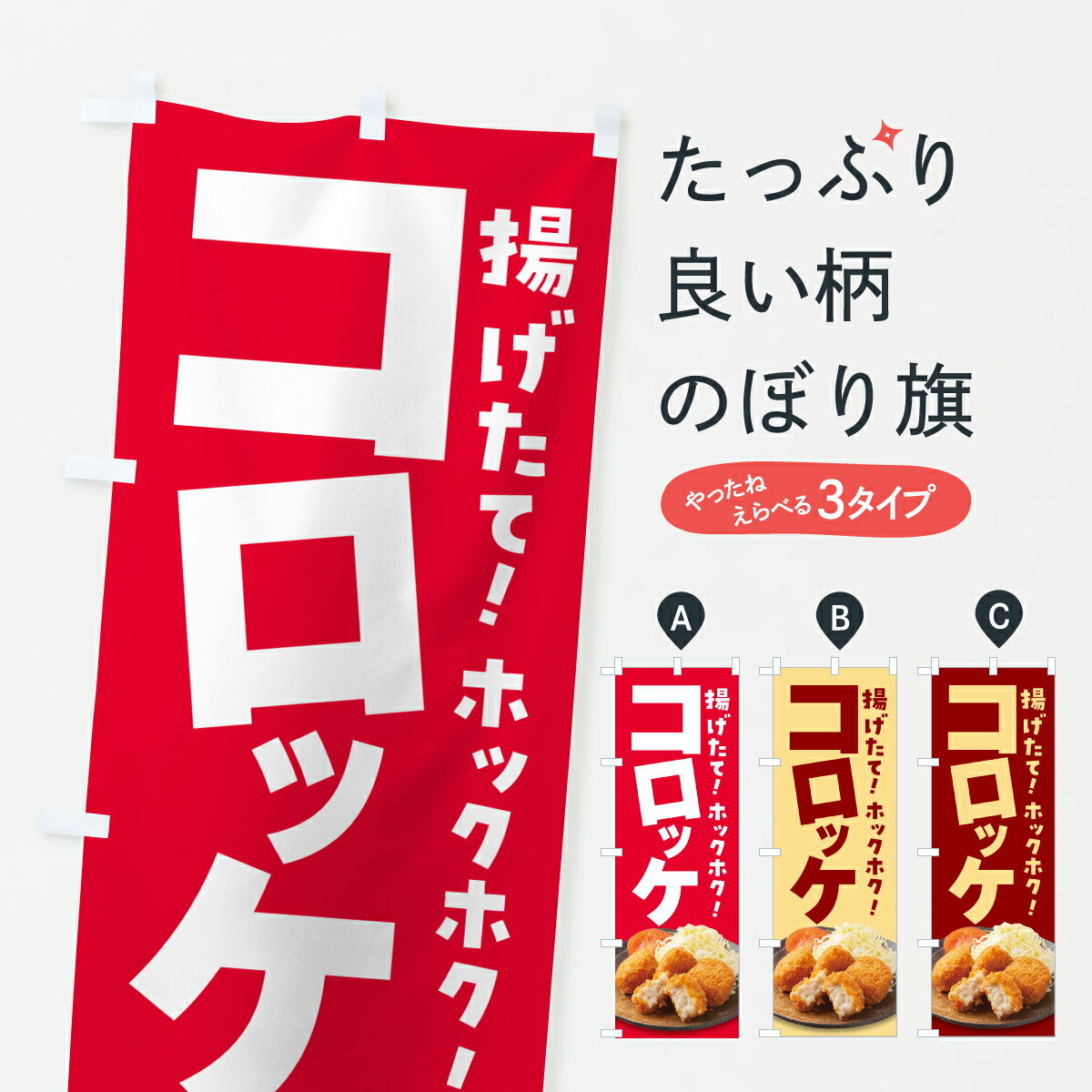 グッズプロののぼり旗は「節約じょうずのぼり」から「セレブのぼり」まで細かく調整できちゃいます。のぼり旗にひと味加えて特別仕様に一部を変えたい店名、社名を入れたいもっと大きくしたい丈夫にしたい長持ちさせたい防炎加工両面別柄にしたい飾り方も選べ...