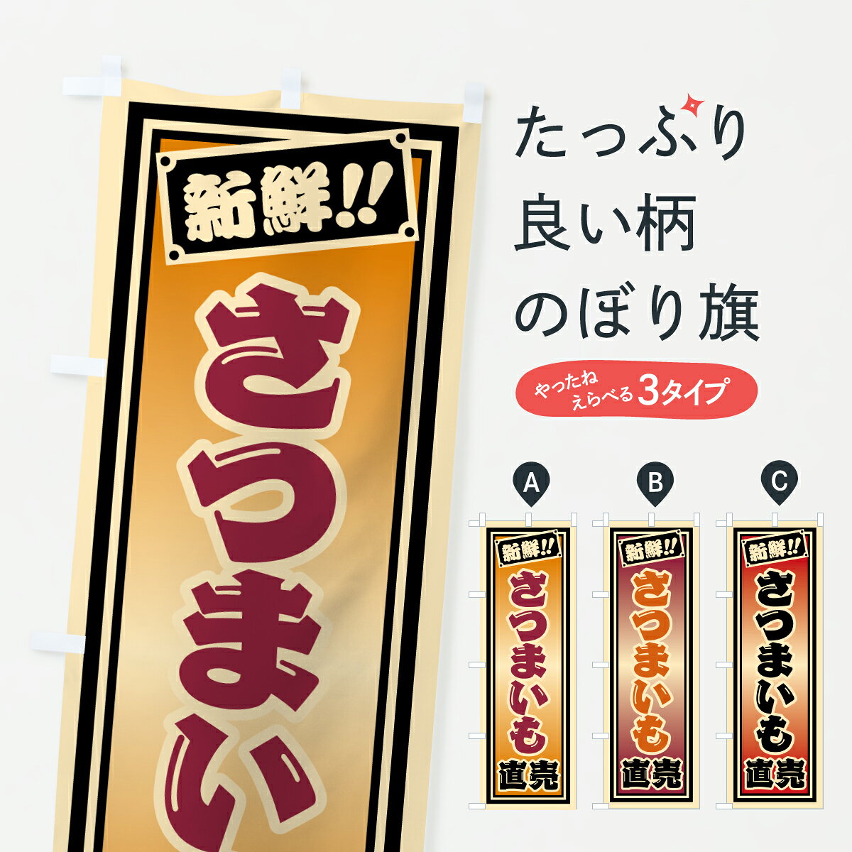 グッズプロののぼり旗は「節約じょうずのぼり」から「セレブのぼり」まで細かく調整できちゃいます。のぼり旗にひと味加えて特別仕様に一部を変えたい店名、社名を入れたいもっと大きくしたい丈夫にしたい長持ちさせたい防炎加工両面別柄にしたい飾り方も選べ...