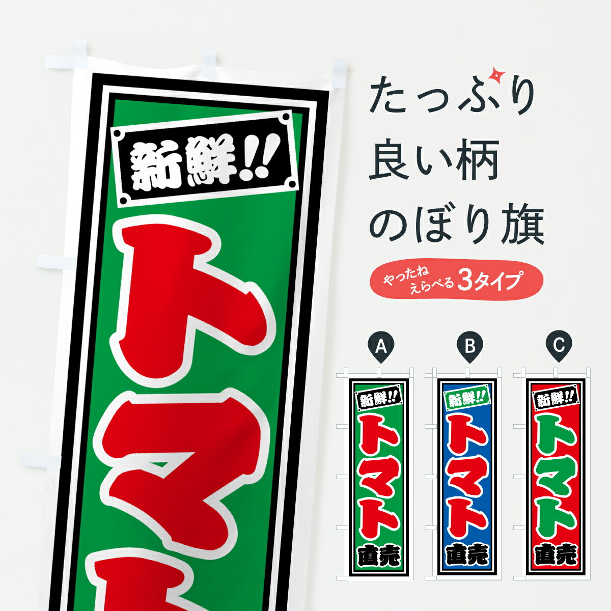 グッズプロののぼり旗は「節約じょうずのぼり」から「セレブのぼり」まで細かく調整できちゃいます。のぼり旗にひと味加えて特別仕様に一部を変えたい店名、社名を入れたいもっと大きくしたい丈夫にしたい長持ちさせたい防炎加工両面別柄にしたい飾り方も選べ...