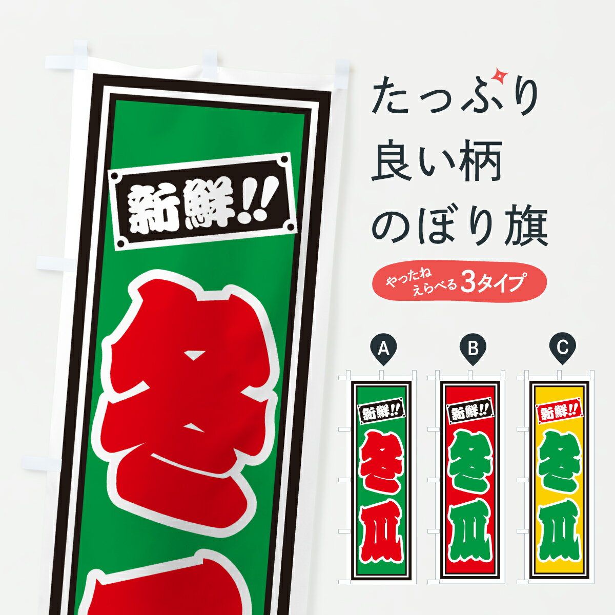 グッズプロののぼり旗は「節約じょうずのぼり」から「セレブのぼり」まで細かく調整できちゃいます。のぼり旗にひと味加えて特別仕様に一部を変えたい店名、社名を入れたいもっと大きくしたい丈夫にしたい長持ちさせたい防炎加工両面別柄にしたい飾り方も選べ...