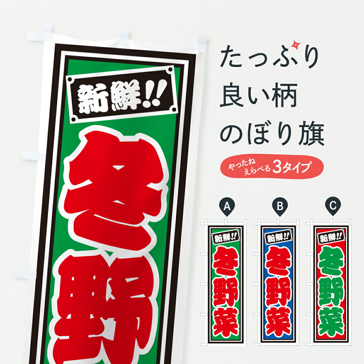 グッズプロののぼり旗は「節約じょうずのぼり」から「セレブのぼり」まで細かく調整できちゃいます。のぼり旗にひと味加えて特別仕様に一部を変えたい店名、社名を入れたいもっと大きくしたい丈夫にしたい長持ちさせたい防炎加工両面別柄にしたい飾り方も選べ...