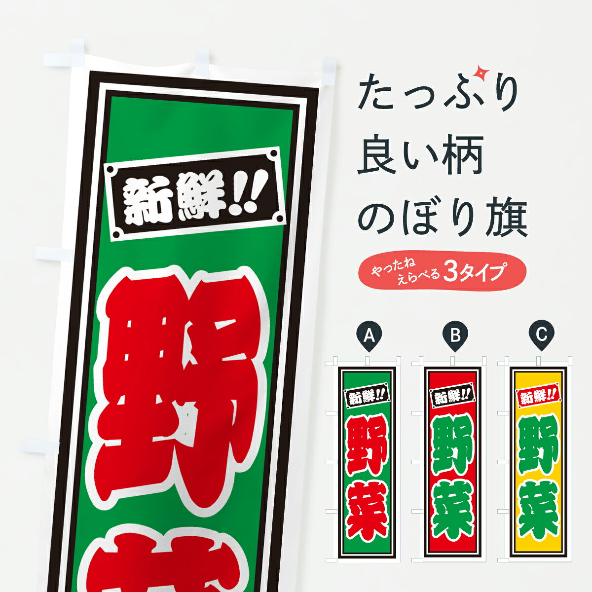 グッズプロののぼり旗は「節約じょうずのぼり」から「セレブのぼり」まで細かく調整できちゃいます。のぼり旗にひと味加えて特別仕様に一部を変えたい店名、社名を入れたいもっと大きくしたい丈夫にしたい長持ちさせたい防炎加工両面別柄にしたい飾り方も選べ...