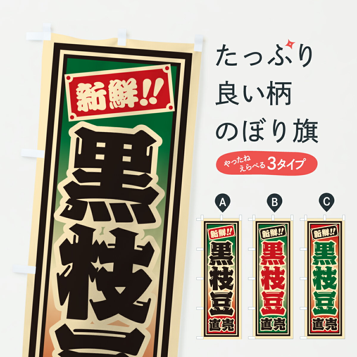グッズプロののぼり旗は「節約じょうずのぼり」から「セレブのぼり」まで細かく調整できちゃいます。のぼり旗にひと味加えて特別仕様に一部を変えたい店名、社名を入れたいもっと大きくしたい丈夫にしたい長持ちさせたい防炎加工両面別柄にしたい飾り方も選べ...