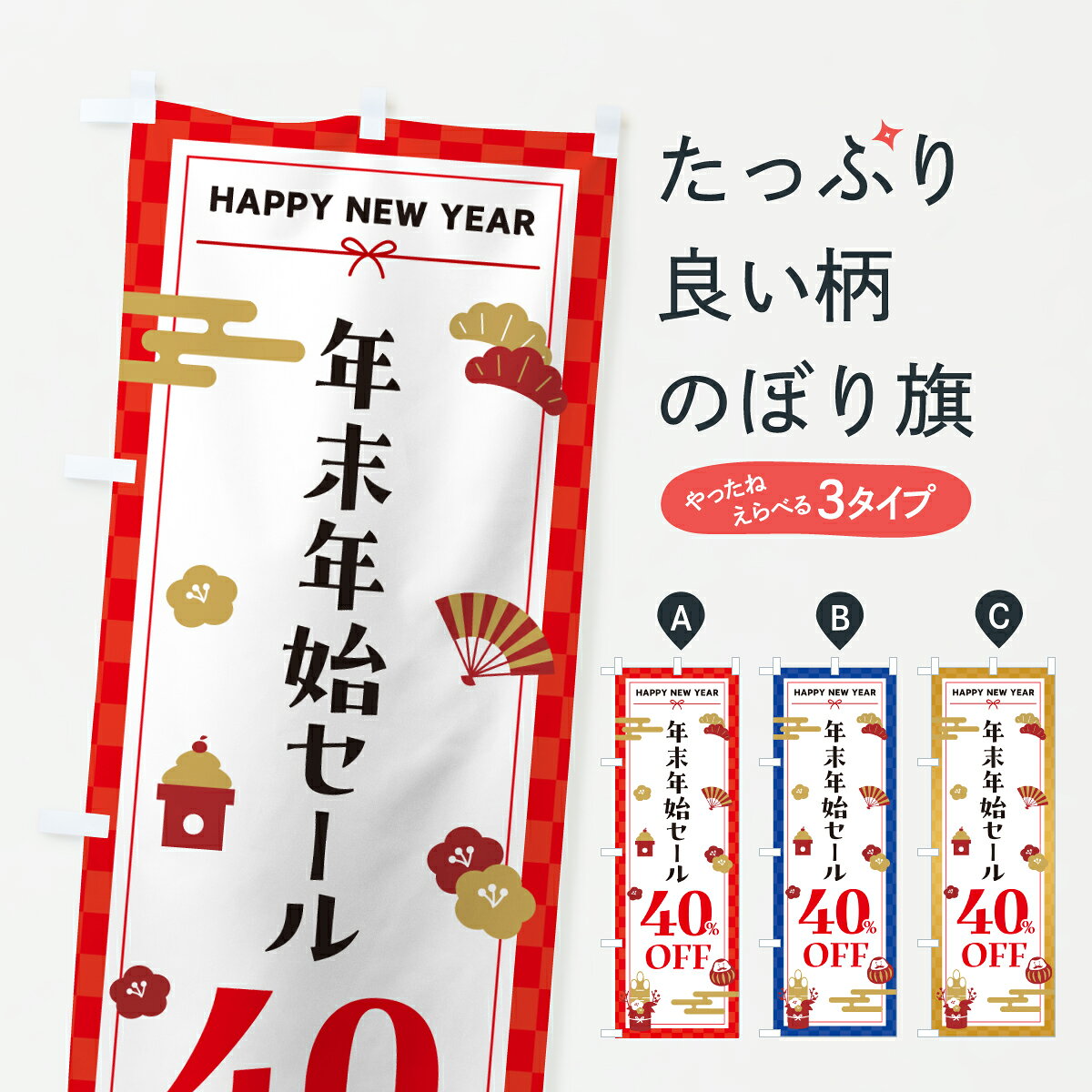 グッズプロののぼり旗は「節約じょうずのぼり」から「セレブのぼり」まで細かく調整できちゃいます。のぼり旗にひと味加えて特別仕様に一部を変えたい店名、社名を入れたいもっと大きくしたい丈夫にしたい長持ちさせたい防炎加工両面別柄にしたい飾り方も選べ...