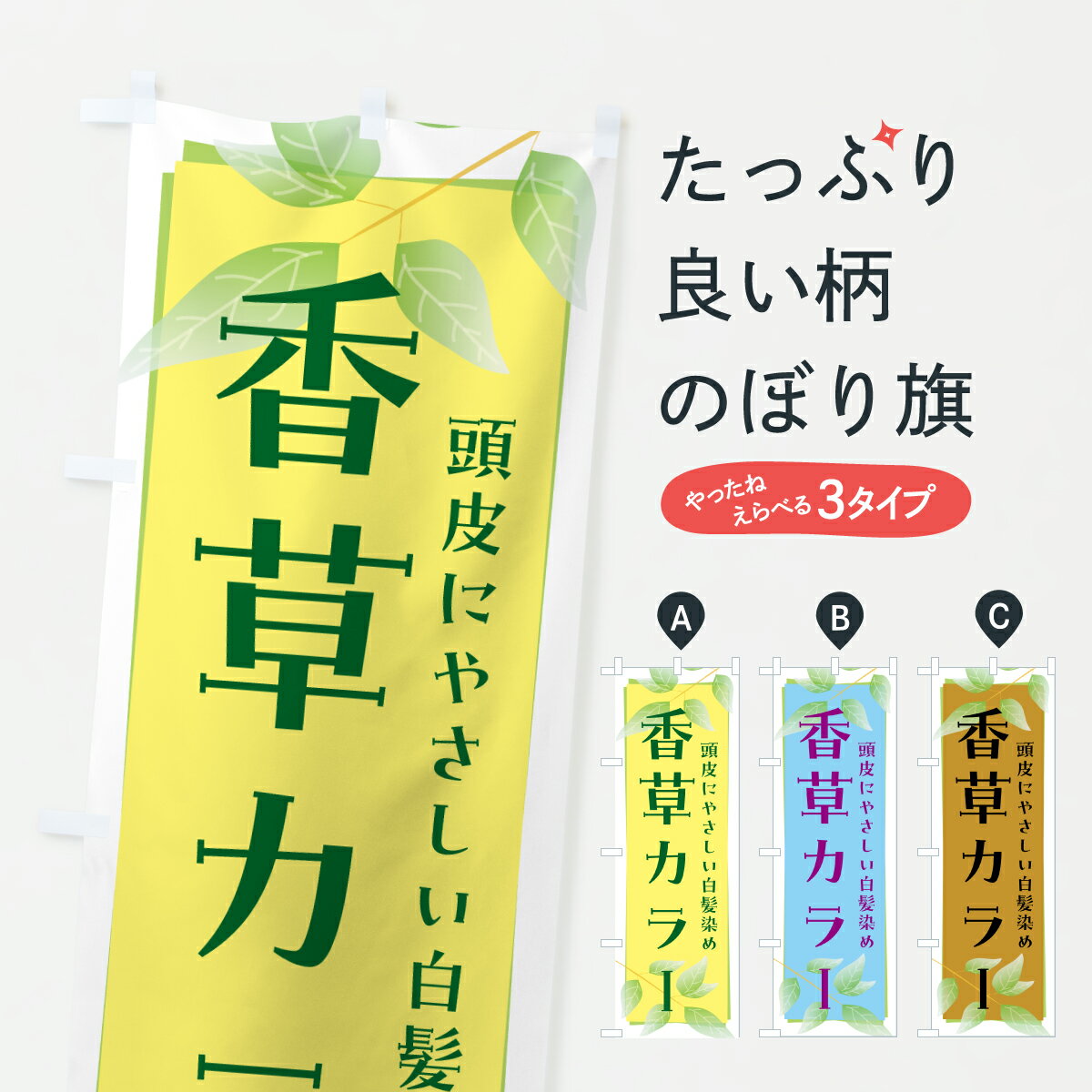 グッズプロののぼり旗は「節約じょうずのぼり」から「セレブのぼり」まで細かく調整できちゃいます。のぼり旗にひと味加えて特別仕様に一部を変えたい店名、社名を入れたいもっと大きくしたい丈夫にしたい長持ちさせたい防炎加工両面別柄にしたい飾り方も選べ...