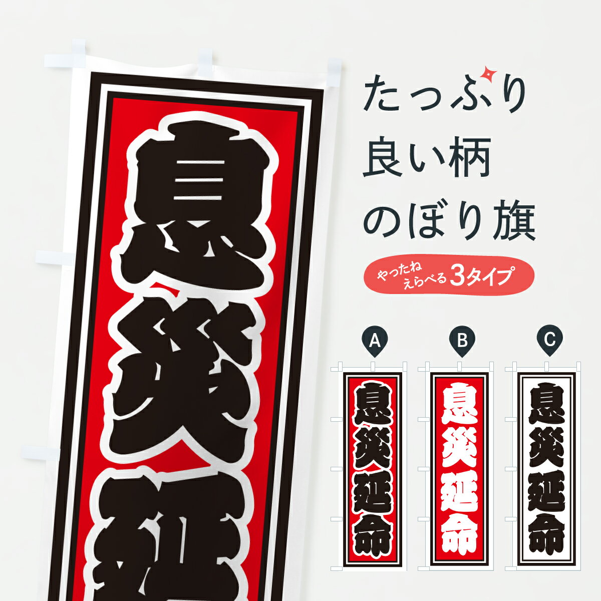 グッズプロののぼり旗は「節約じょうずのぼり」から「セレブのぼり」まで細かく調整できちゃいます。のぼり旗にひと味加えて特別仕様に一部を変えたい店名、社名を入れたいもっと大きくしたい丈夫にしたい長持ちさせたい防炎加工両面別柄にしたい飾り方も選べ...