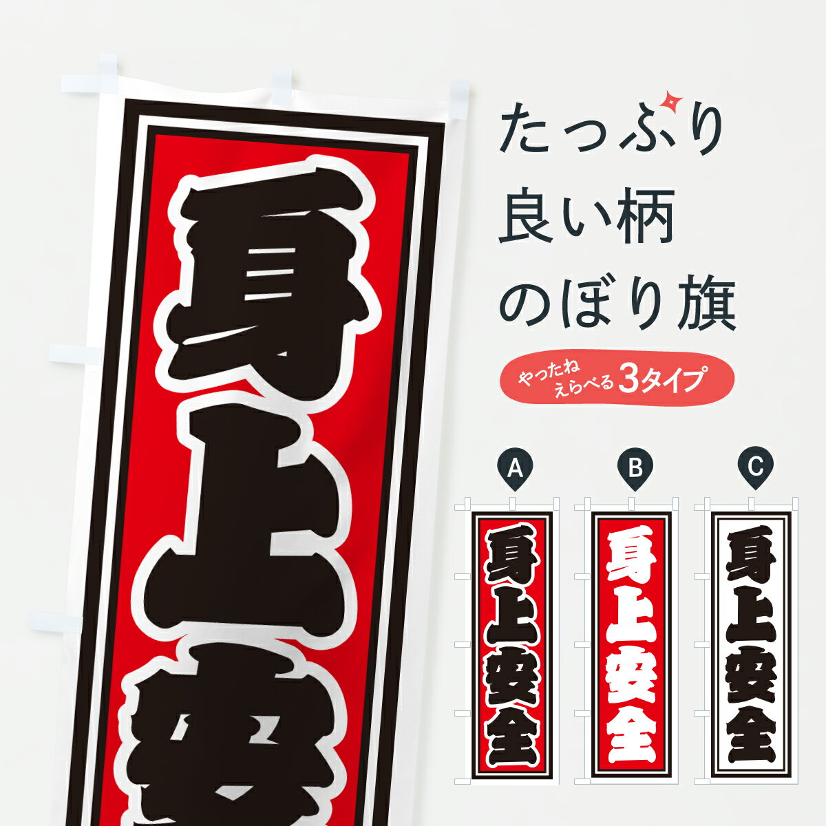 グッズプロののぼり旗は「節約じょうずのぼり」から「セレブのぼり」まで細かく調整できちゃいます。のぼり旗にひと味加えて特別仕様に一部を変えたい店名、社名を入れたいもっと大きくしたい丈夫にしたい長持ちさせたい防炎加工両面別柄にしたい飾り方も選べ...