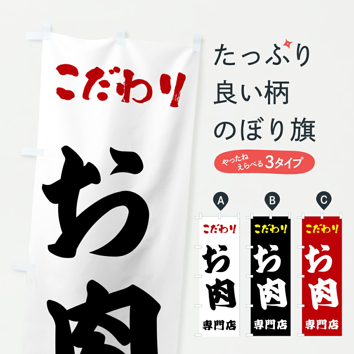 グッズプロののぼり旗は「節約じょうずのぼり」から「セレブのぼり」まで細かく調整できちゃいます。のぼり旗にひと味加えて特別仕様に一部を変えたい店名、社名を入れたいもっと大きくしたい丈夫にしたい長持ちさせたい防炎加工両面別柄にしたい飾り方も選べ...