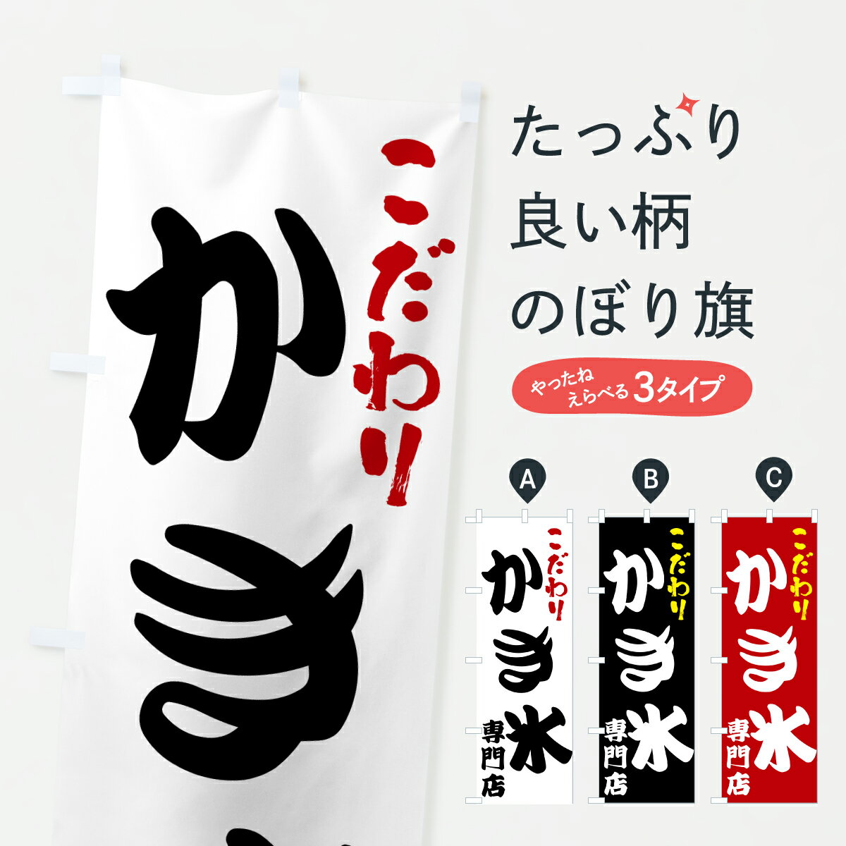 グッズプロののぼり旗は「節約じょうずのぼり」から「セレブのぼり」まで細かく調整できちゃいます。のぼり旗にひと味加えて特別仕様に一部を変えたい店名、社名を入れたいもっと大きくしたい丈夫にしたい長持ちさせたい防炎加工両面別柄にしたい飾り方も選べ...
