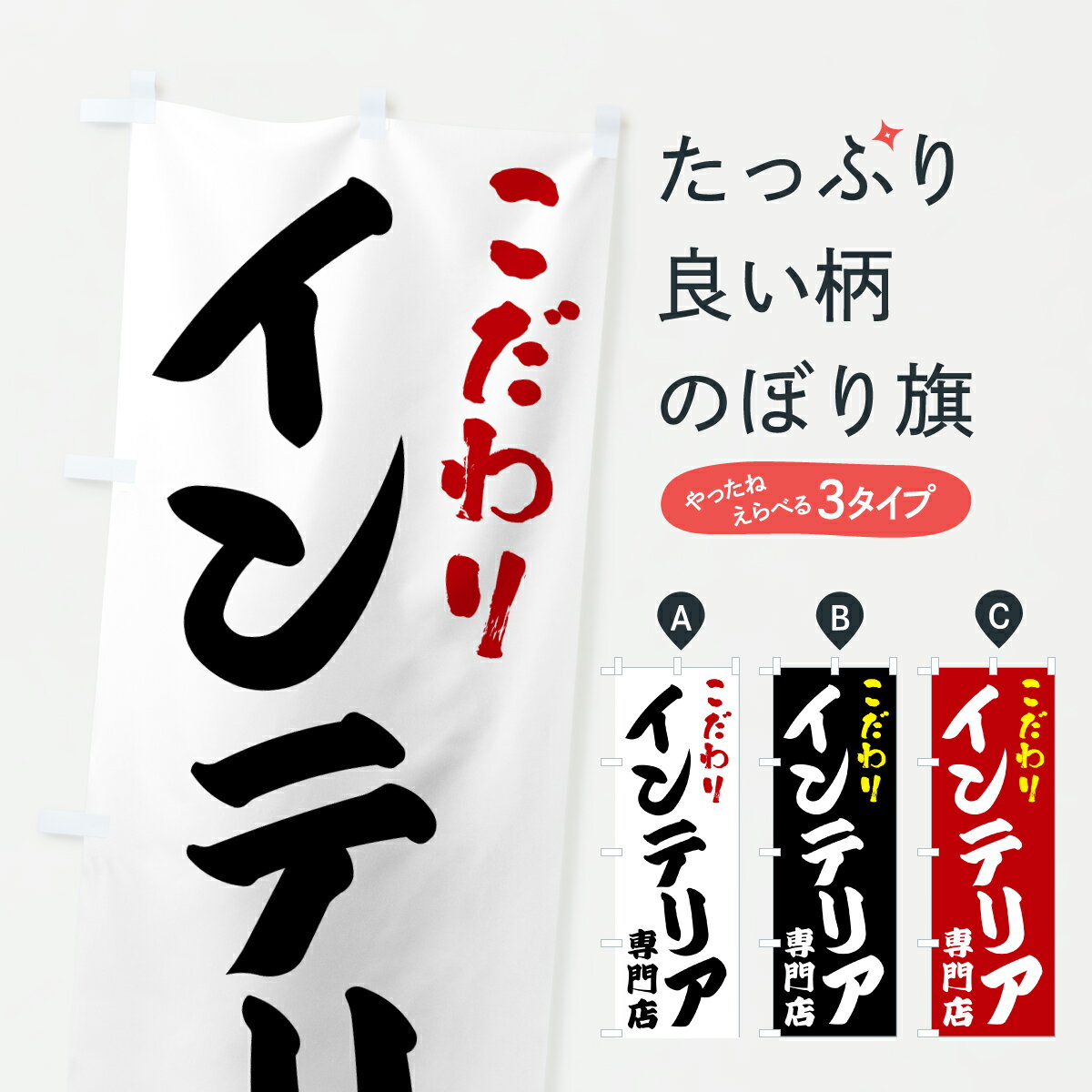 グッズプロののぼり旗は「節約じょうずのぼり」から「セレブのぼり」まで細かく調整できちゃいます。のぼり旗にひと味加えて特別仕様に一部を変えたい店名、社名を入れたいもっと大きくしたい丈夫にしたい長持ちさせたい防炎加工両面別柄にしたい飾り方も選べ...
