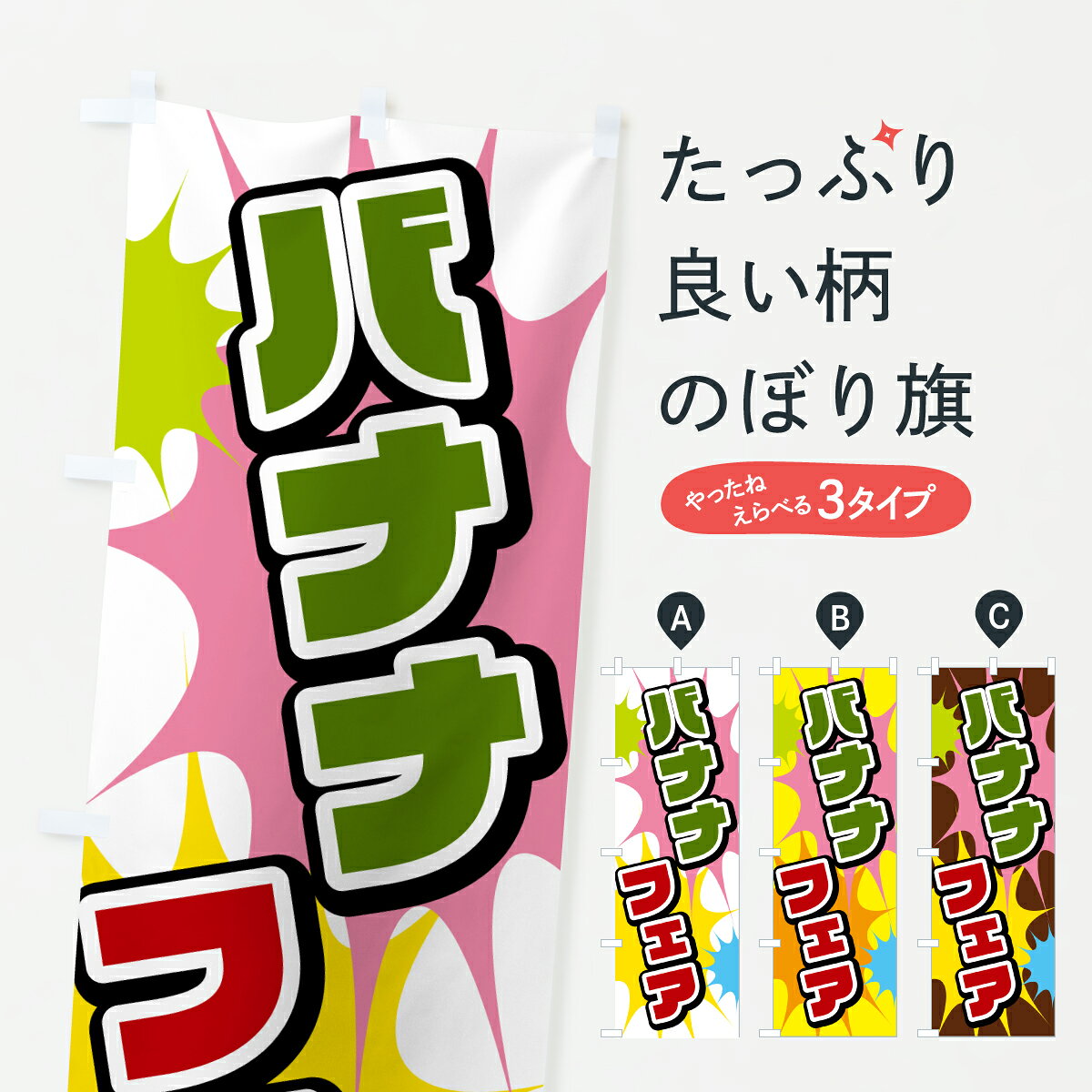 グッズプロののぼり旗は「節約じょうずのぼり」から「セレブのぼり」まで細かく調整できちゃいます。のぼり旗にひと味加えて特別仕様に一部を変えたい店名、社名を入れたいもっと大きくしたい丈夫にしたい長持ちさせたい防炎加工両面別柄にしたい飾り方も選べ...