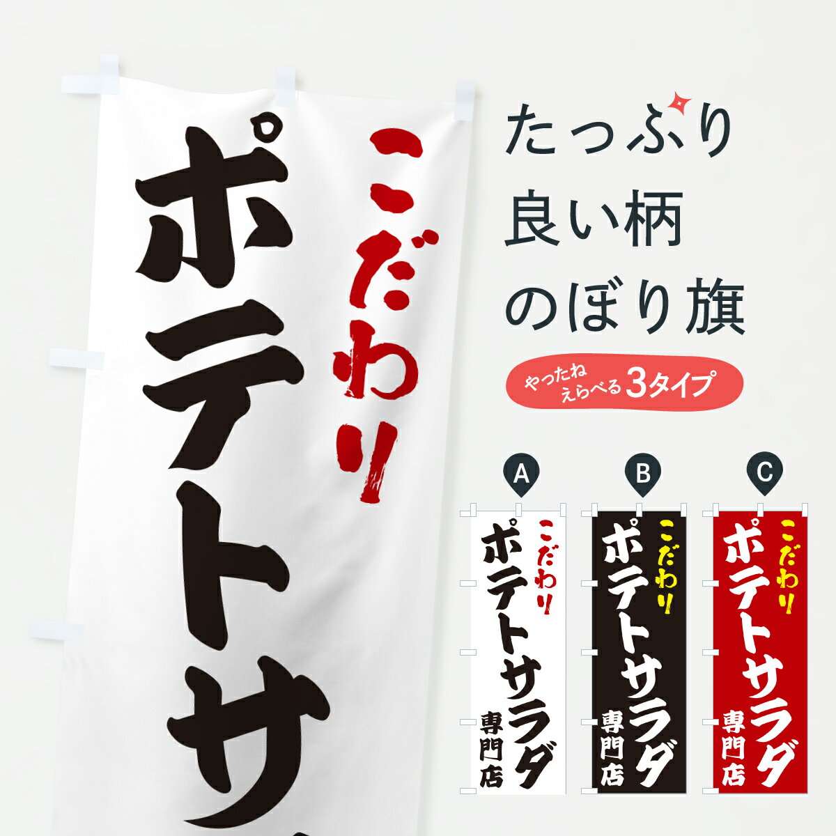 グッズプロののぼり旗は「節約じょうずのぼり」から「セレブのぼり」まで細かく調整できちゃいます。のぼり旗にひと味加えて特別仕様に一部を変えたい店名、社名を入れたいもっと大きくしたい丈夫にしたい長持ちさせたい防炎加工両面別柄にしたい飾り方も選べ...