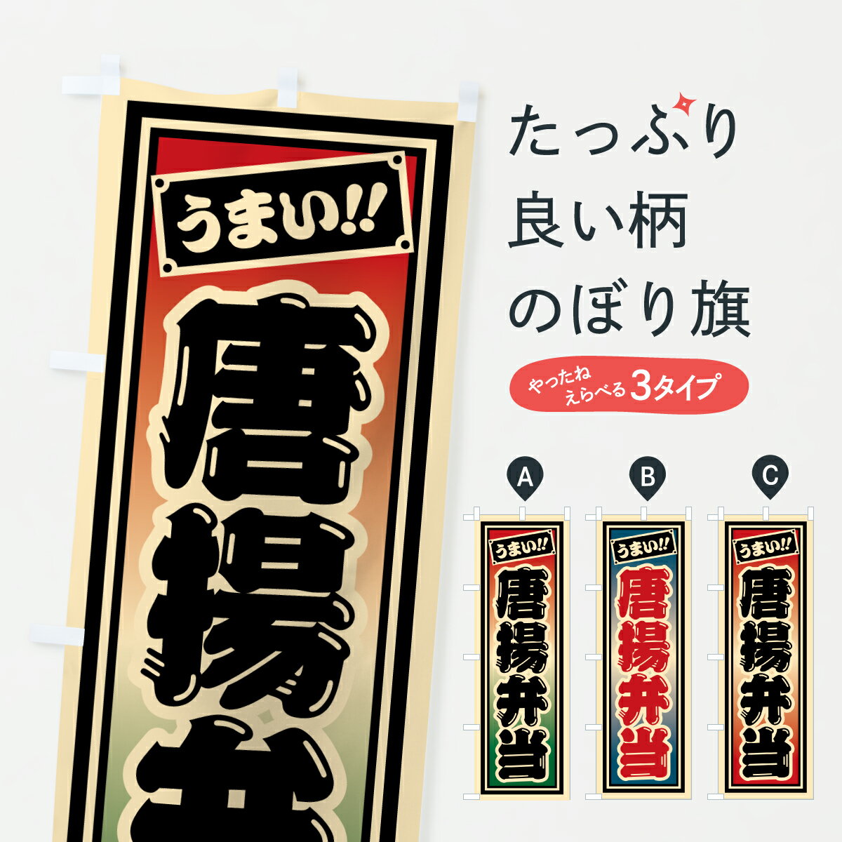 一枚一枚、職人の目で仕上げる美しいのぼり自社設備で丁寧に印刷・仕上げ。生地の目を生かした高精細プリントで、色の深みと艶やかさにこだわりました。たった1枚で店頭の空気が変わる風にはためくたび、色が“動く”。視線を集め、用件を伝え、写真にも残る...