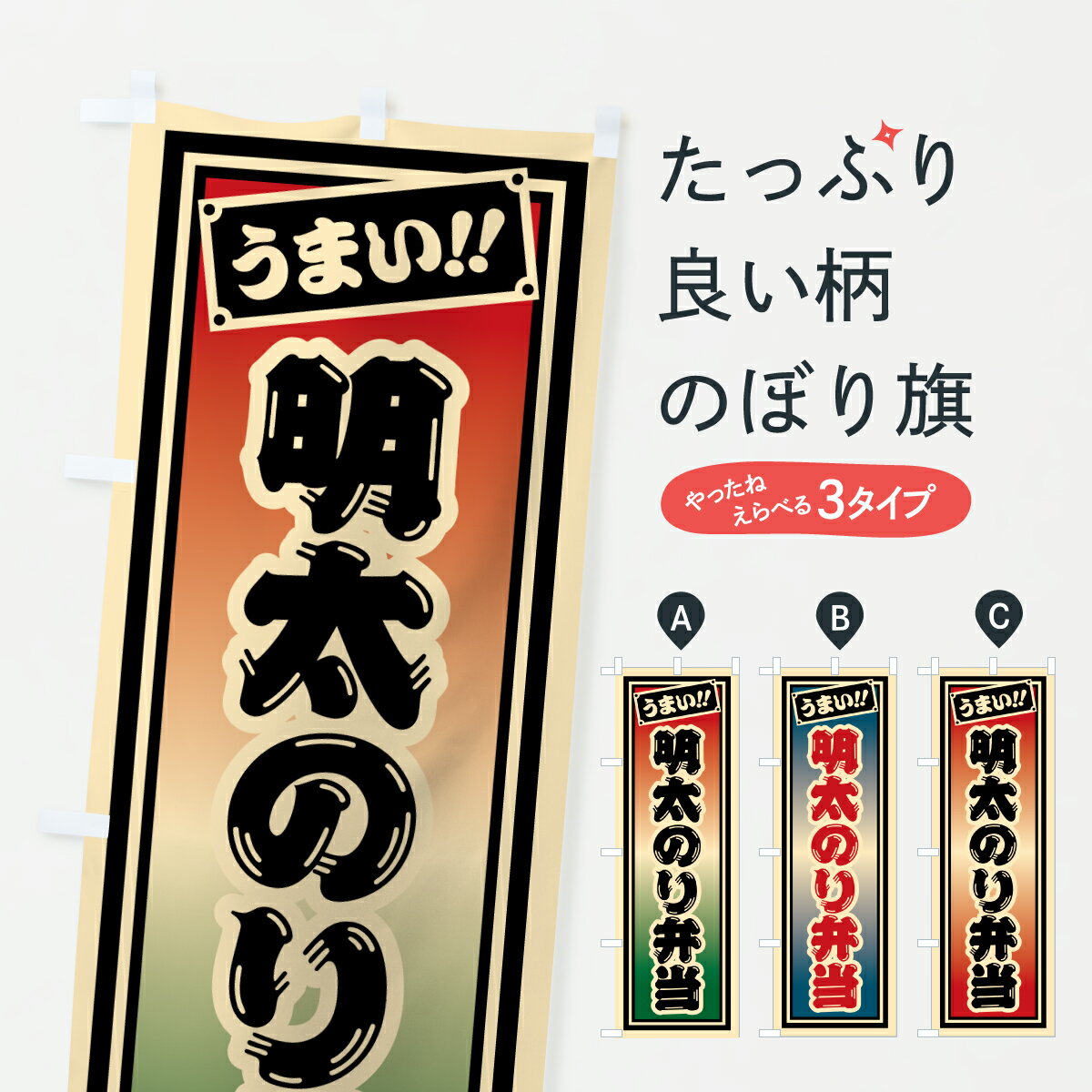 グッズプロののぼり旗は「節約じょうずのぼり」から「セレブのぼり」まで細かく調整できちゃいます。のぼり旗にひと味加えて特別仕様に一部を変えたい店名、社名を入れたいもっと大きくしたい丈夫にしたい長持ちさせたい防炎加工両面別柄にしたい飾り方も選べ...