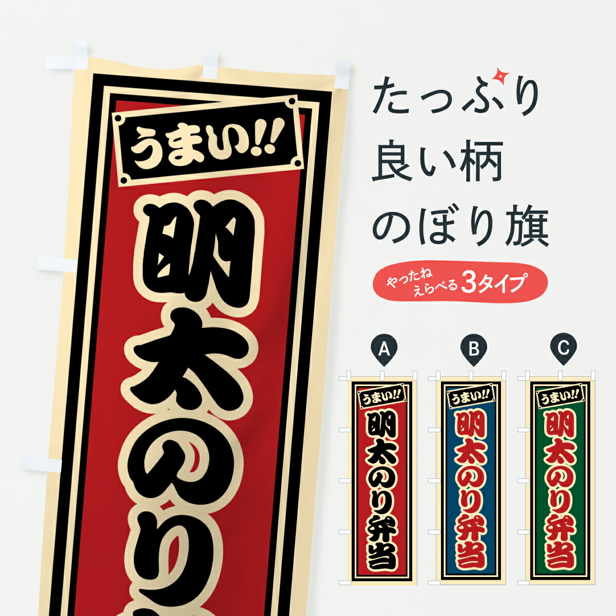 グッズプロののぼり旗は「節約じょうずのぼり」から「セレブのぼり」まで細かく調整できちゃいます。のぼり旗にひと味加えて特別仕様に一部を変えたい店名、社名を入れたいもっと大きくしたい丈夫にしたい長持ちさせたい防炎加工両面別柄にしたい飾り方も選べ...
