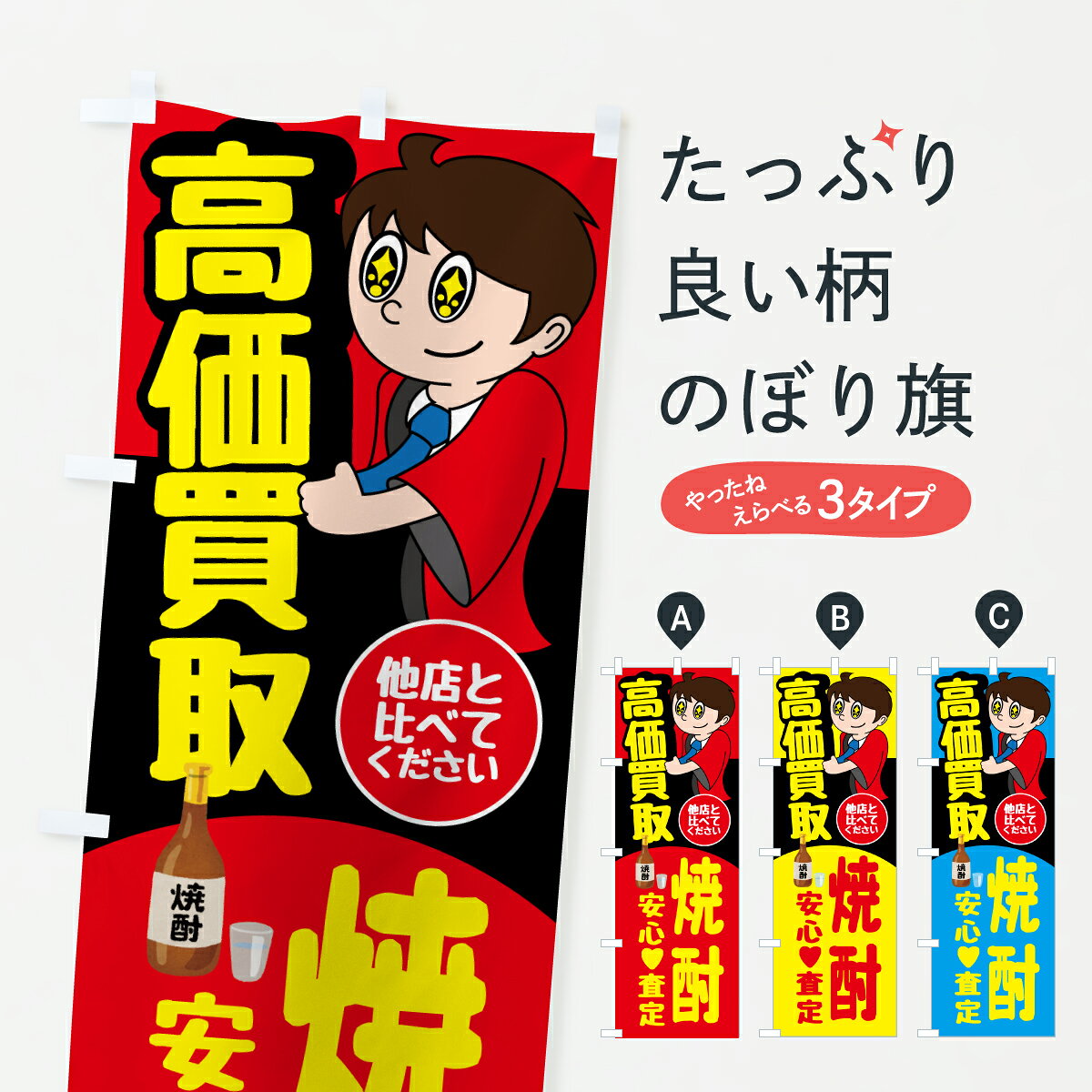 一枚一枚、職人の目で仕上げる美しいのぼり自社設備で丁寧に印刷・仕上げ。生地の目を生かした高精細プリントで、色の深みと艶やかさにこだわりました。たった1枚で店頭の空気が変わる風にはためくたび、色が“動く”。視線を集め、用件を伝え、写真にも残る...