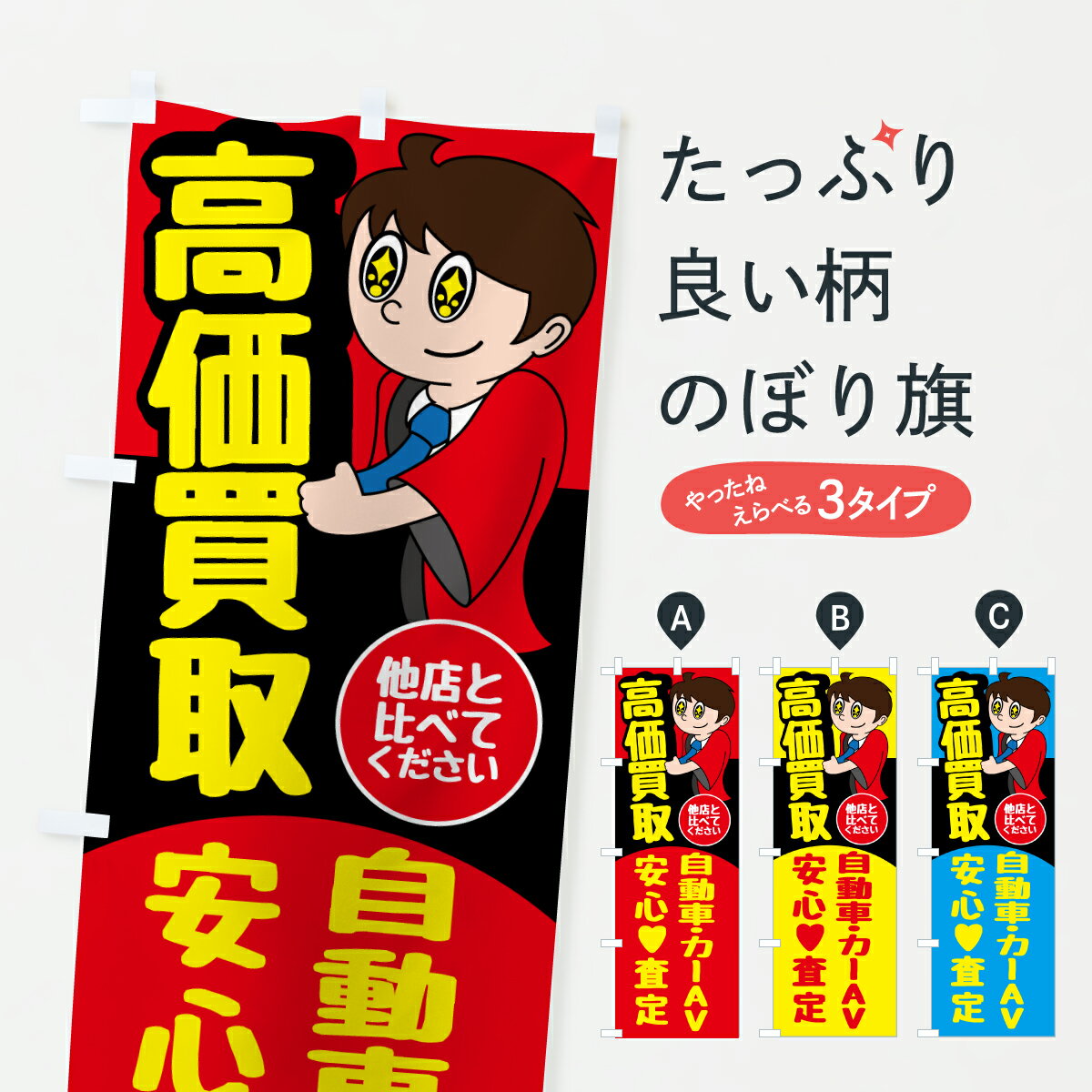 グッズプロののぼり旗は「節約じょうずのぼり」から「セレブのぼり」まで細かく調整できちゃいます。のぼり旗にひと味加えて特別仕様に一部を変えたい店名、社名を入れたいもっと大きくしたい丈夫にしたい長持ちさせたい防炎加工両面別柄にしたい飾り方も選べ...