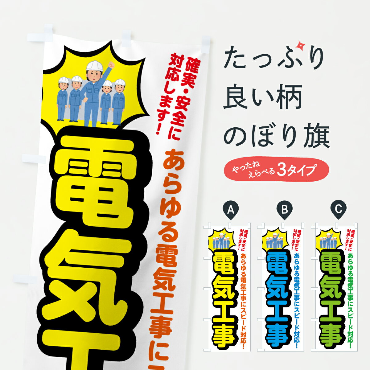 グッズプロののぼり旗は「節約じょうずのぼり」から「セレブのぼり」まで細かく調整できちゃいます。のぼり旗にひと味加えて特別仕様に一部を変えたい店名、社名を入れたいもっと大きくしたい丈夫にしたい長持ちさせたい防炎加工両面別柄にしたい飾り方も選べ...