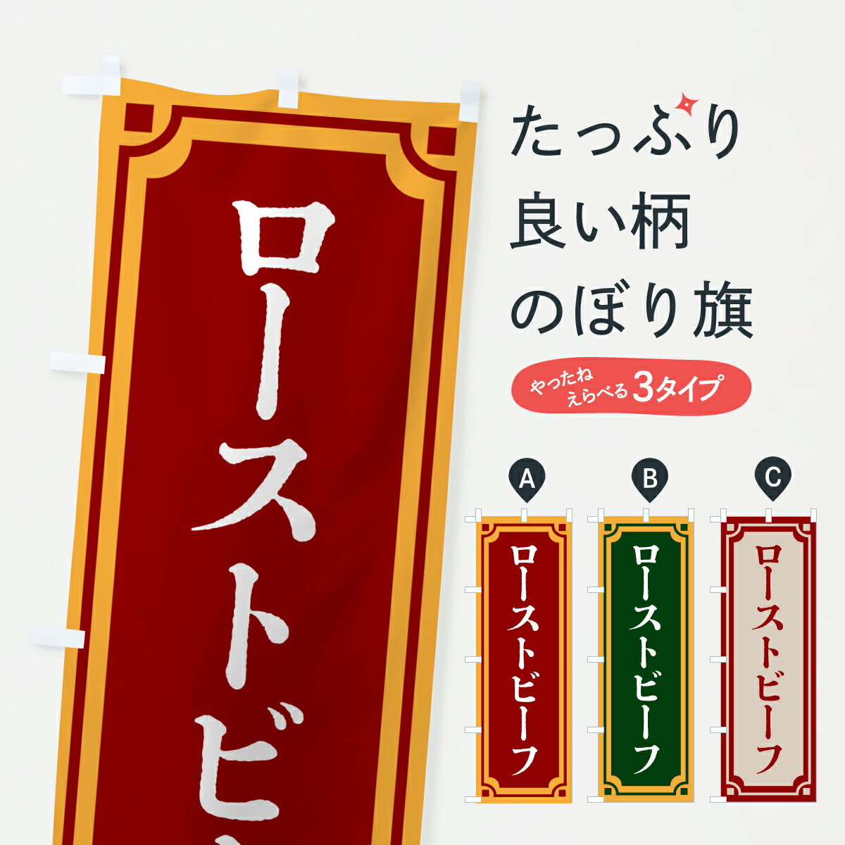 グッズプロののぼり旗は「節約じょうずのぼり」から「セレブのぼり」まで細かく調整できちゃいます。のぼり旗にひと味加えて特別仕様に一部を変えたい店名、社名を入れたいもっと大きくしたい丈夫にしたい長持ちさせたい防炎加工両面別柄にしたい飾り方も選べ...