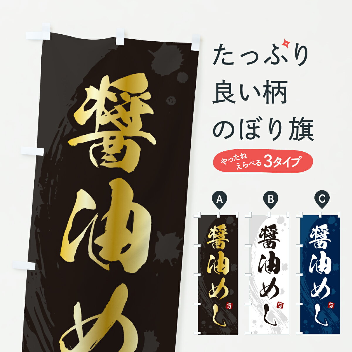 グッズプロののぼり旗は「節約じょうずのぼり」から「セレブのぼり」まで細かく調整できちゃいます。のぼり旗にひと味加えて特別仕様に一部を変えたい店名、社名を入れたいもっと大きくしたい丈夫にしたい長持ちさせたい防炎加工両面別柄にしたい飾り方も選べ...