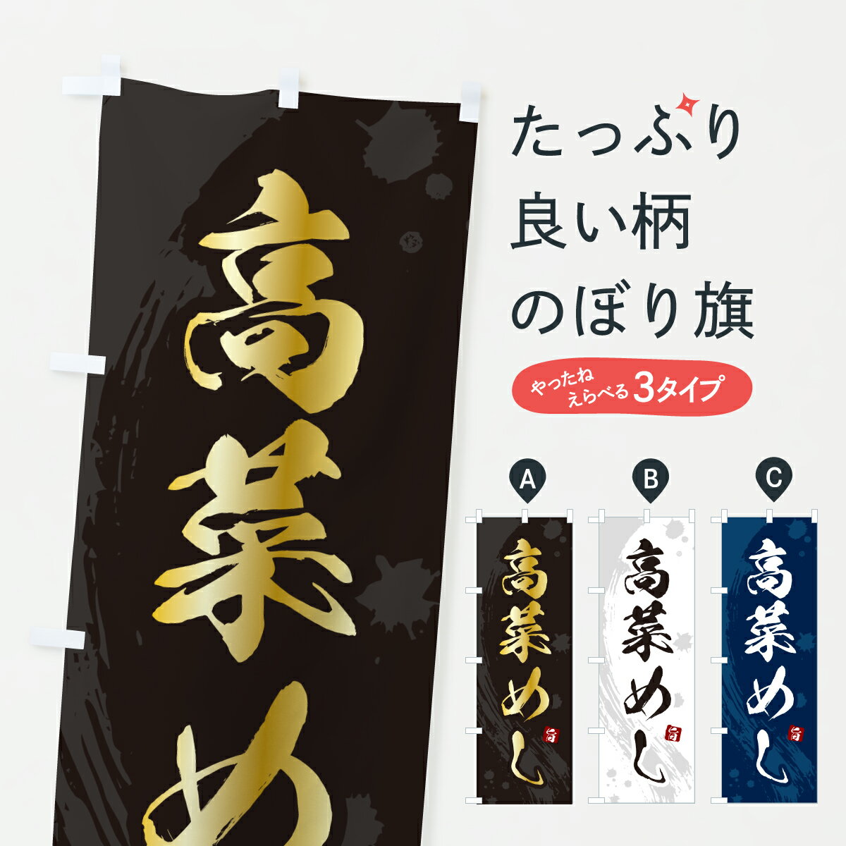 グッズプロののぼり旗は「節約じょうずのぼり」から「セレブのぼり」まで細かく調整できちゃいます。のぼり旗にひと味加えて特別仕様に一部を変えたい店名、社名を入れたいもっと大きくしたい丈夫にしたい長持ちさせたい防炎加工両面別柄にしたい飾り方も選べ...
