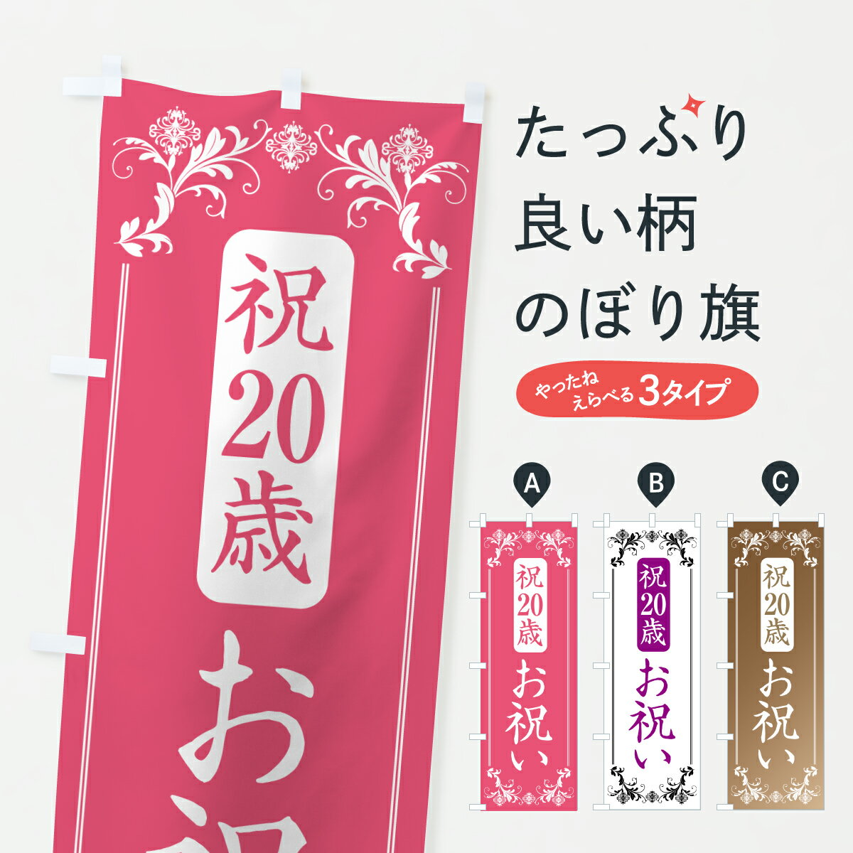 グッズプロののぼり旗は「節約じょうずのぼり」から「セレブのぼり」まで細かく調整できちゃいます。のぼり旗にひと味加えて特別仕様に一部を変えたい店名、社名を入れたいもっと大きくしたい丈夫にしたい長持ちさせたい防炎加工両面別柄にしたい飾り方も選べ...