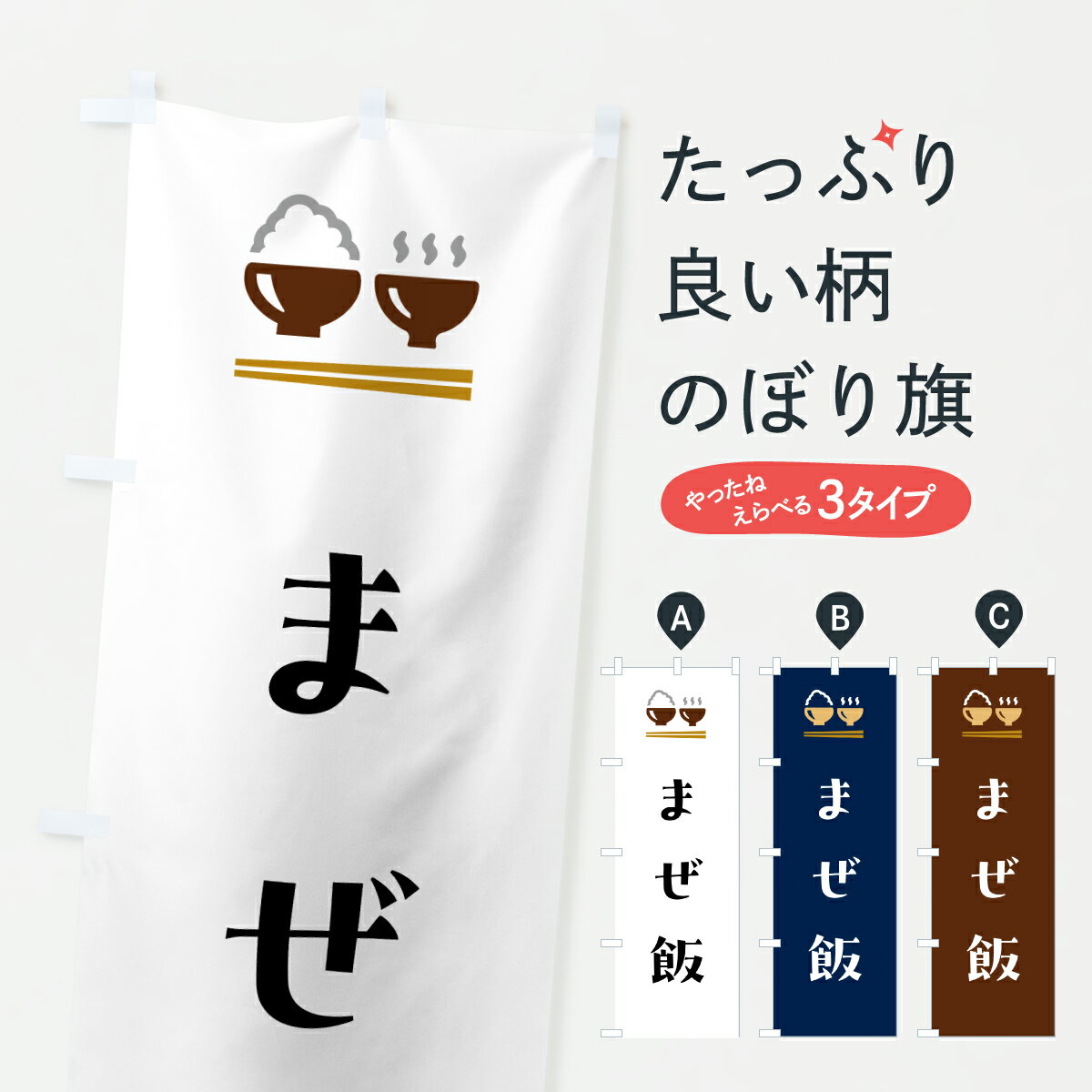 グッズプロののぼり旗は「節約じょうずのぼり」から「セレブのぼり」まで細かく調整できちゃいます。のぼり旗にひと味加えて特別仕様に一部を変えたい店名、社名を入れたいもっと大きくしたい丈夫にしたい長持ちさせたい防炎加工両面別柄にしたい飾り方も選べ...