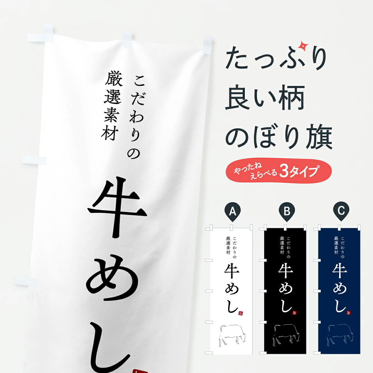 グッズプロののぼり旗は「節約じょうずのぼり」から「セレブのぼり」まで細かく調整できちゃいます。のぼり旗にひと味加えて特別仕様に一部を変えたい店名、社名を入れたいもっと大きくしたい丈夫にしたい長持ちさせたい防炎加工両面別柄にしたい飾り方も選べ...