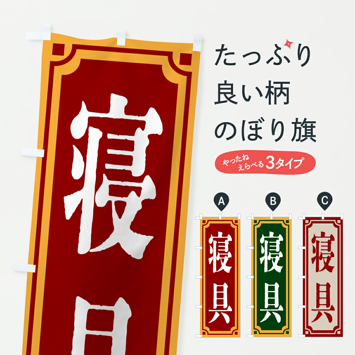 グッズプロののぼり旗は「節約じょうずのぼり」から「セレブのぼり」まで細かく調整できちゃいます。のぼり旗にひと味加えて特別仕様に一部を変えたい店名、社名を入れたいもっと大きくしたい丈夫にしたい長持ちさせたい防炎加工両面別柄にしたい飾り方も選べ...