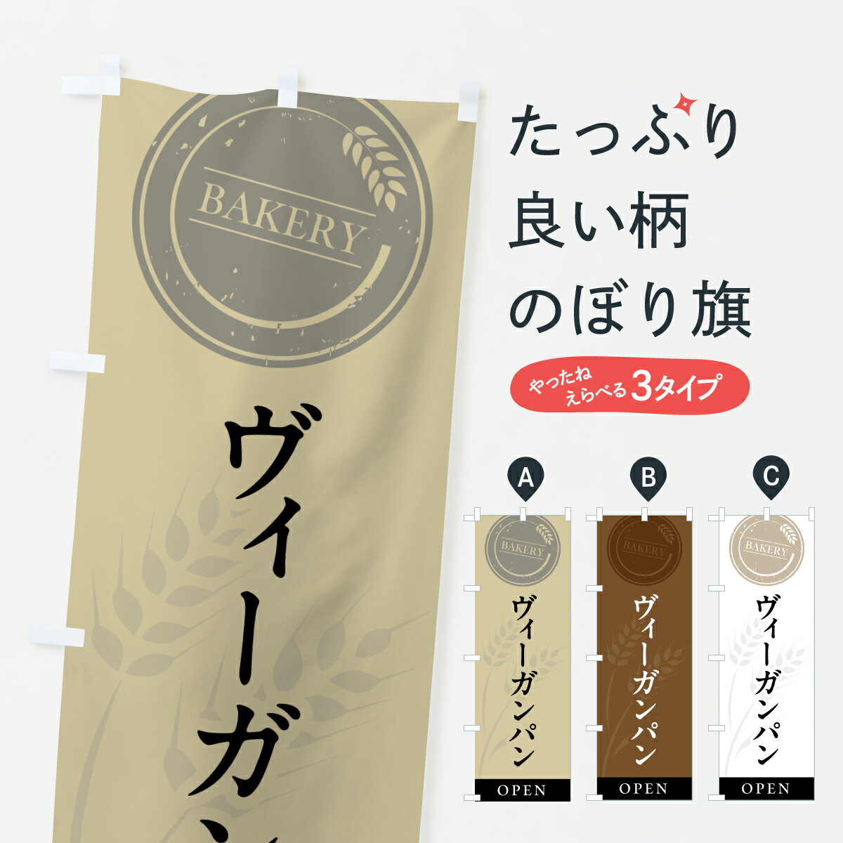 グッズプロののぼり旗は「節約じょうずのぼり」から「セレブのぼり」まで細かく調整できちゃいます。のぼり旗にひと味加えて特別仕様に一部を変えたい店名、社名を入れたいもっと大きくしたい丈夫にしたい長持ちさせたい防炎加工両面別柄にしたい飾り方も選べ...