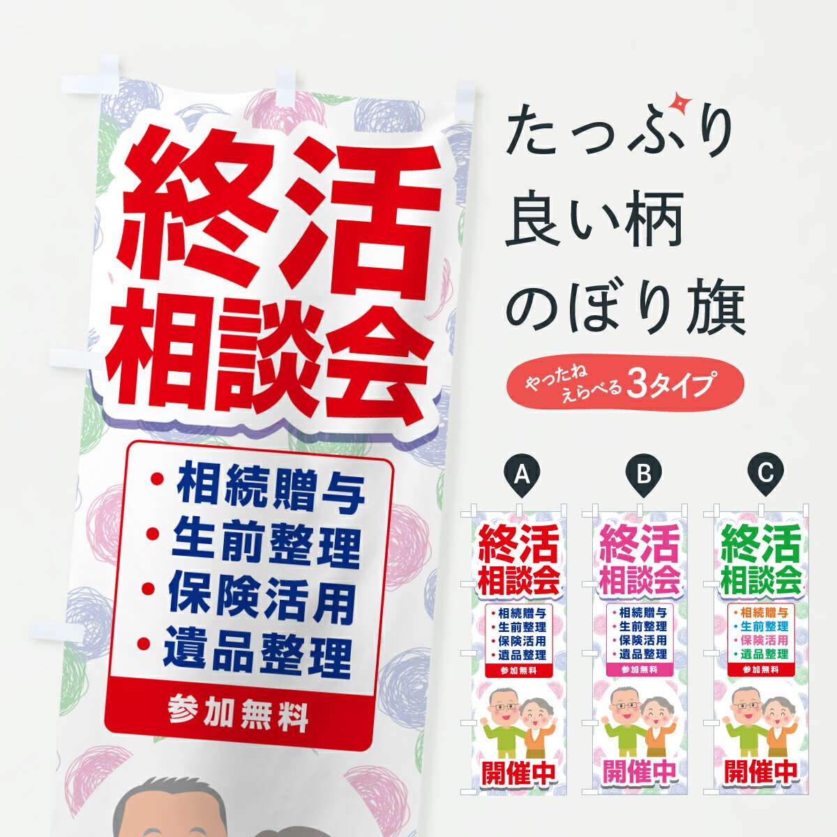 グッズプロののぼり旗は「節約じょうずのぼり」から「セレブのぼり」まで細かく調整できちゃいます。のぼり旗にひと味加えて特別仕様に一部を変えたい店名、社名を入れたいもっと大きくしたい丈夫にしたい長持ちさせたい防炎加工両面別柄にしたい飾り方も選べ...