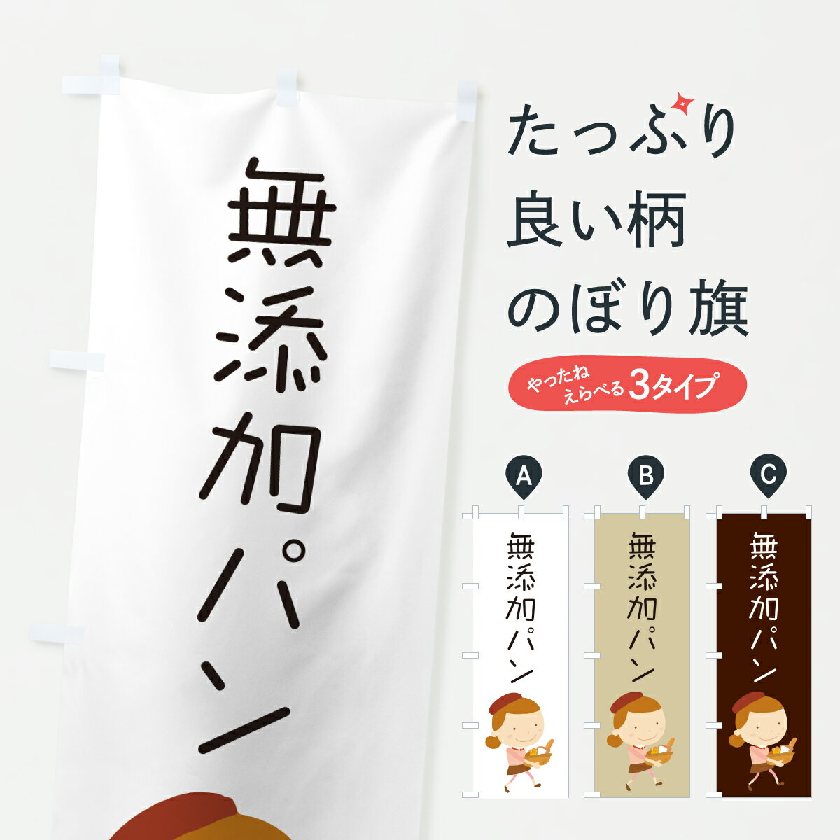 グッズプロののぼり旗は「節約じょうずのぼり」から「セレブのぼり」まで細かく調整できちゃいます。のぼり旗にひと味加えて特別仕様に一部を変えたい店名、社名を入れたいもっと大きくしたい丈夫にしたい長持ちさせたい防炎加工両面別柄にしたい飾り方も選べ...