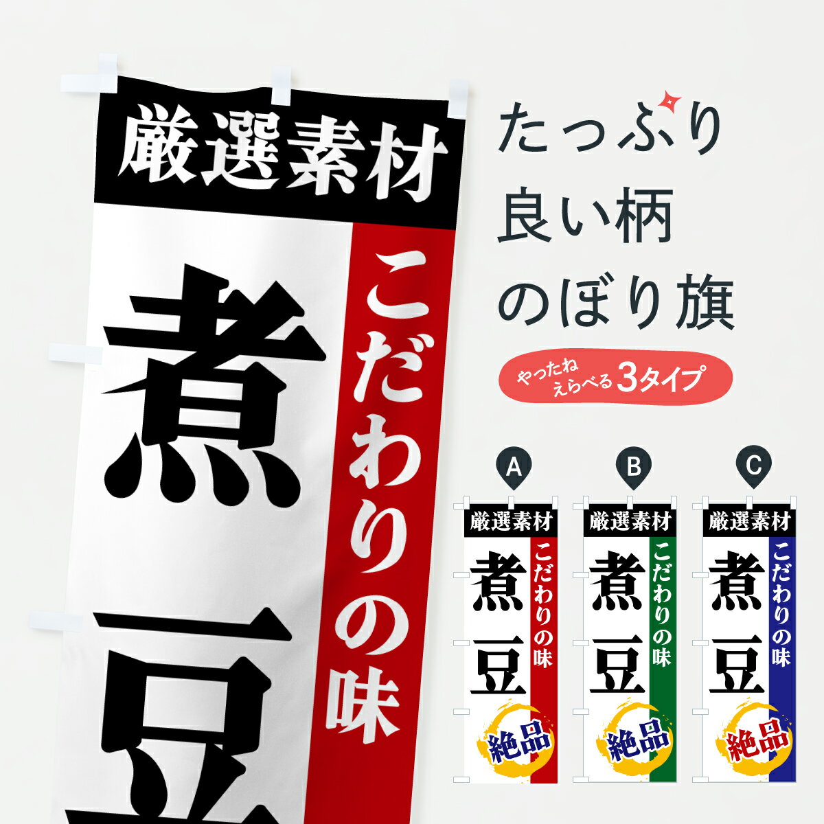 グッズプロののぼり旗は「節約じょうずのぼり」から「セレブのぼり」まで細かく調整できちゃいます。のぼり旗にひと味加えて特別仕様に一部を変えたい店名、社名を入れたいもっと大きくしたい丈夫にしたい長持ちさせたい防炎加工両面別柄にしたい飾り方も選べ...