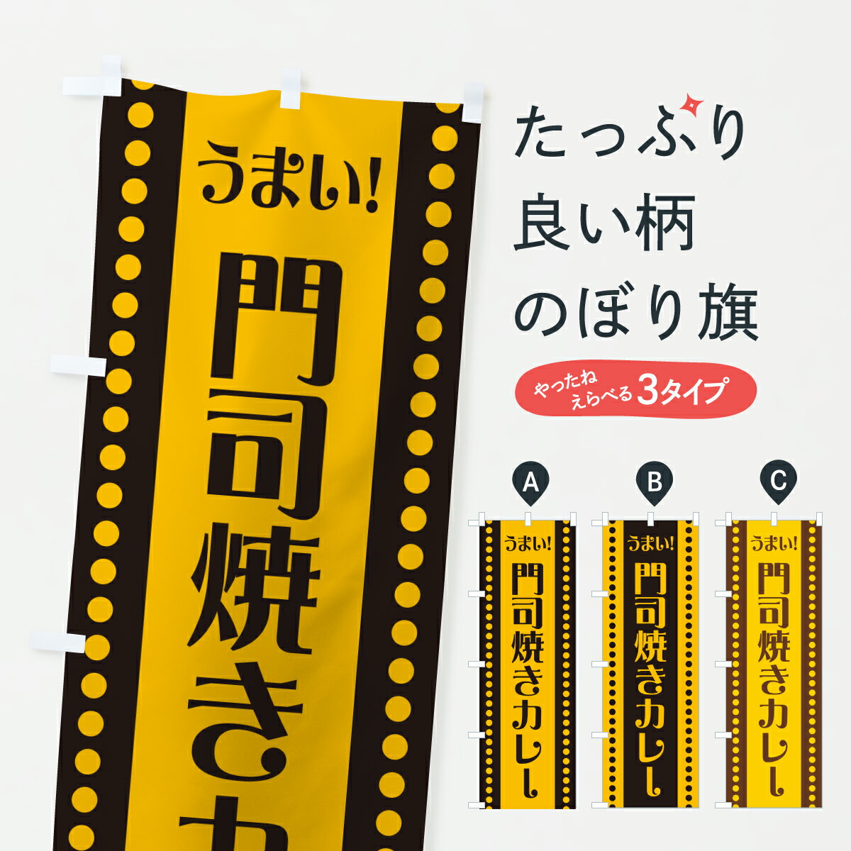 グッズプロののぼり旗は「節約じょうずのぼり」から「セレブのぼり」まで細かく調整できちゃいます。のぼり旗にひと味加えて特別仕様に一部を変えたい店名、社名を入れたいもっと大きくしたい丈夫にしたい長持ちさせたい防炎加工両面別柄にしたい飾り方も選べ...