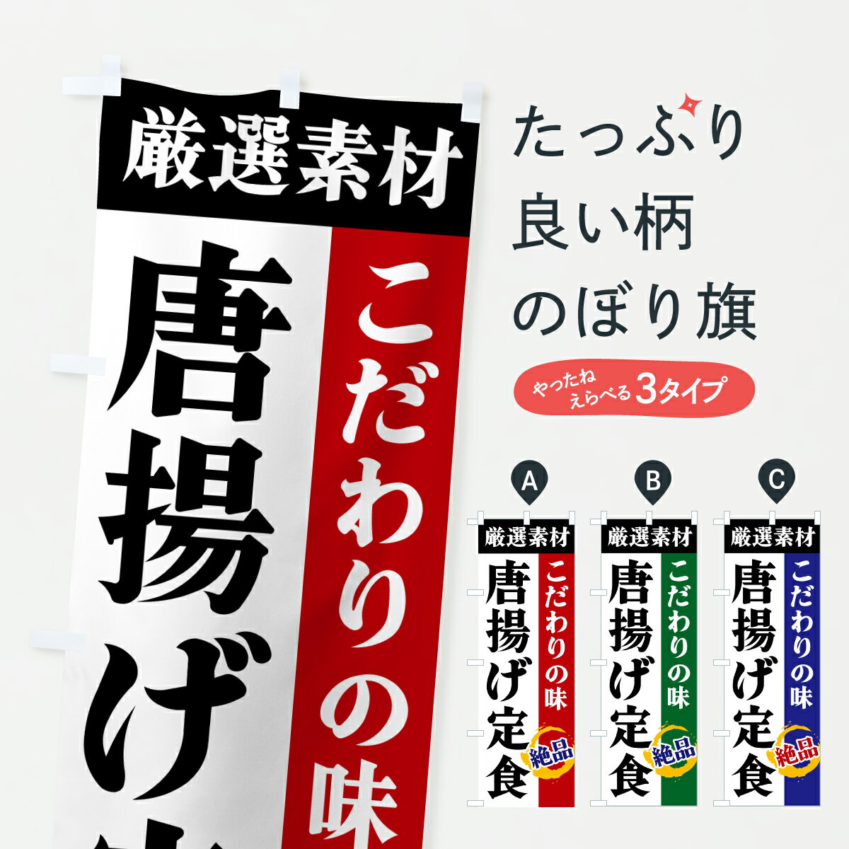一枚一枚、職人の目で仕上げる美しいのぼり自社設備で丁寧に印刷・仕上げ。生地の目を生かした高精細プリントで、色の深みと艶やかさにこだわりました。たった1枚で店頭の空気が変わる風にはためくたび、色が“動く”。視線を集め、用件を伝え、写真にも残る...