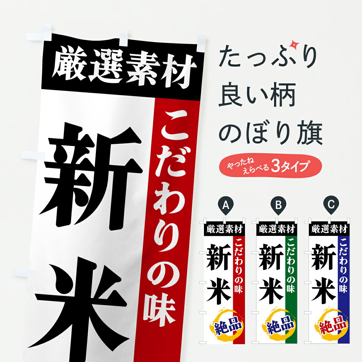 グッズプロののぼり旗は「節約じょうずのぼり」から「セレブのぼり」まで細かく調整できちゃいます。のぼり旗にひと味加えて特別仕様に一部を変えたい店名、社名を入れたいもっと大きくしたい丈夫にしたい長持ちさせたい防炎加工両面別柄にしたい飾り方も選べ...