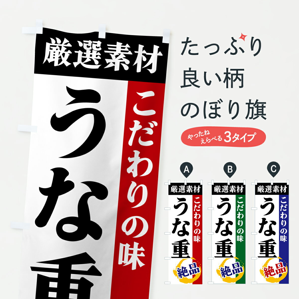 グッズプロののぼり旗は「節約じょうずのぼり」から「セレブのぼり」まで細かく調整できちゃいます。のぼり旗にひと味加えて特別仕様に一部を変えたい店名、社名を入れたいもっと大きくしたい丈夫にしたい長持ちさせたい防炎加工両面別柄にしたい飾り方も選べ...