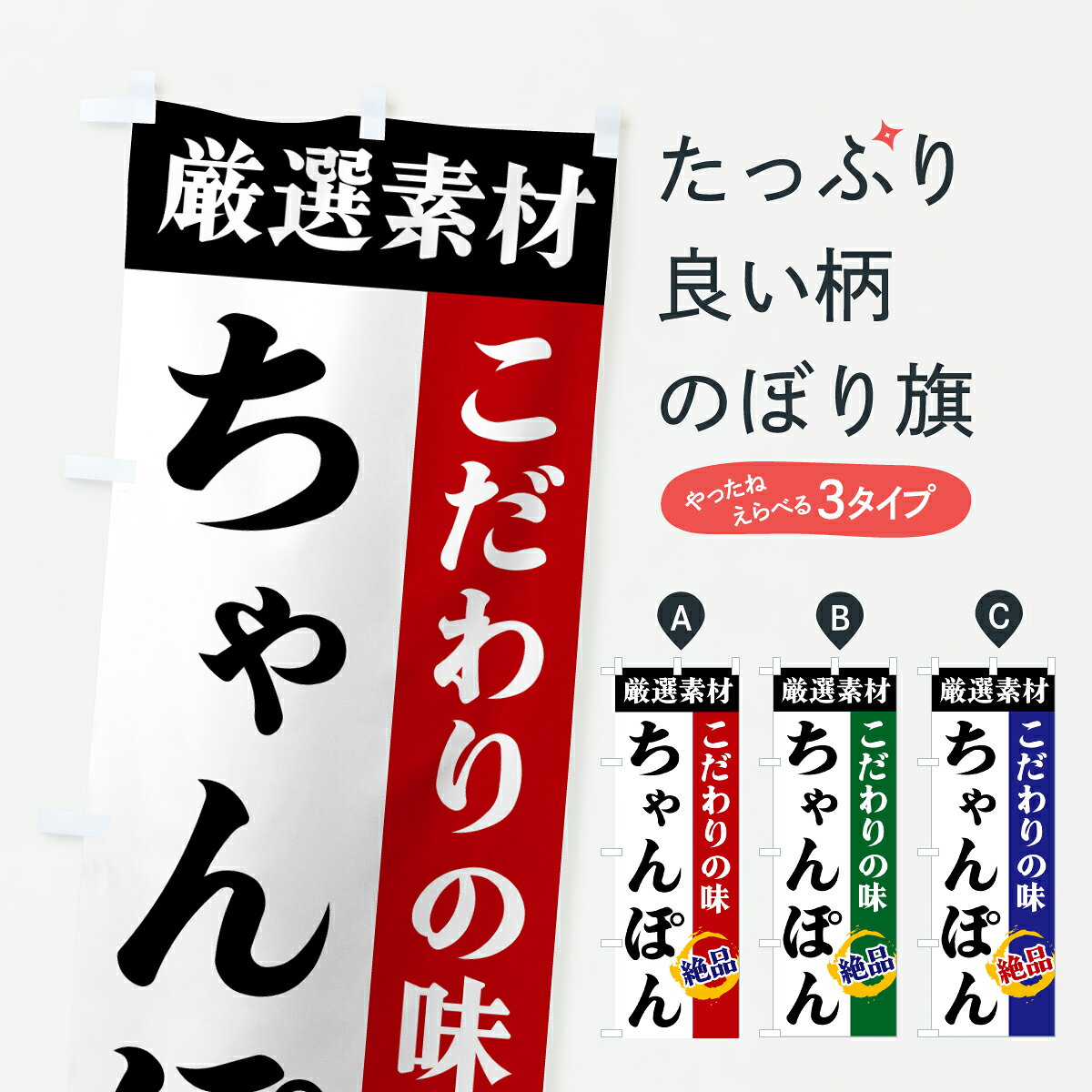 グッズプロののぼり旗は「節約じょうずのぼり」から「セレブのぼり」まで細かく調整できちゃいます。のぼり旗にひと味加えて特別仕様に一部を変えたい店名、社名を入れたいもっと大きくしたい丈夫にしたい長持ちさせたい防炎加工両面別柄にしたい飾り方も選べ...