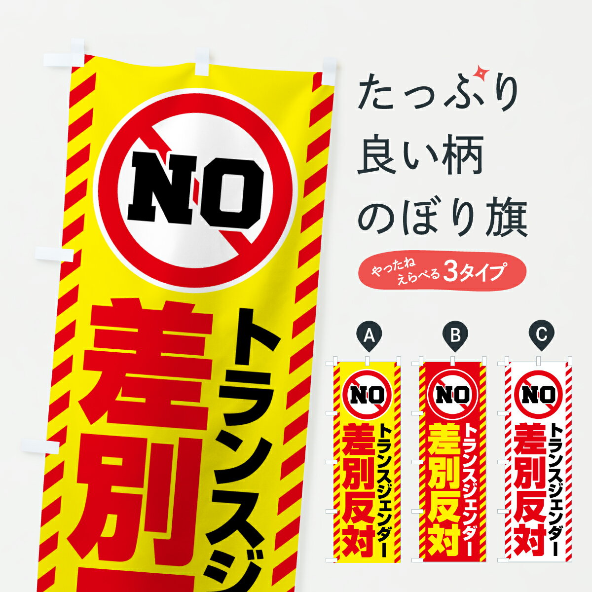 グッズプロののぼり旗は「節約じょうずのぼり」から「セレブのぼり」まで細かく調整できちゃいます。のぼり旗にひと味加えて特別仕様に一部を変えたい店名、社名を入れたいもっと大きくしたい丈夫にしたい長持ちさせたい防炎加工両面別柄にしたい飾り方も選べ...