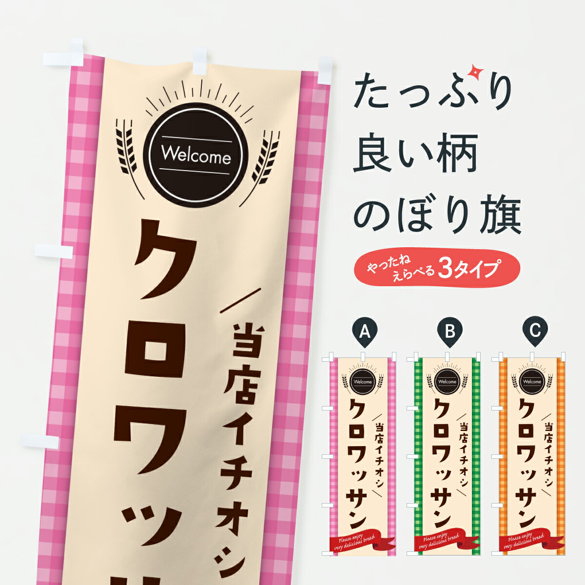 グッズプロののぼり旗は「節約じょうずのぼり」から「セレブのぼり」まで細かく調整できちゃいます。のぼり旗にひと味加えて特別仕様に一部を変えたい店名、社名を入れたいもっと大きくしたい丈夫にしたい長持ちさせたい防炎加工両面別柄にしたい飾り方も選べ...