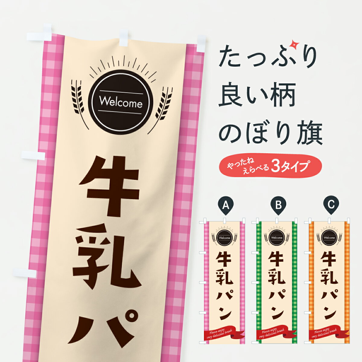 グッズプロののぼり旗は「節約じょうずのぼり」から「セレブのぼり」まで細かく調整できちゃいます。のぼり旗にひと味加えて特別仕様に一部を変えたい店名、社名を入れたいもっと大きくしたい丈夫にしたい長持ちさせたい防炎加工両面別柄にしたい飾り方も選べ...
