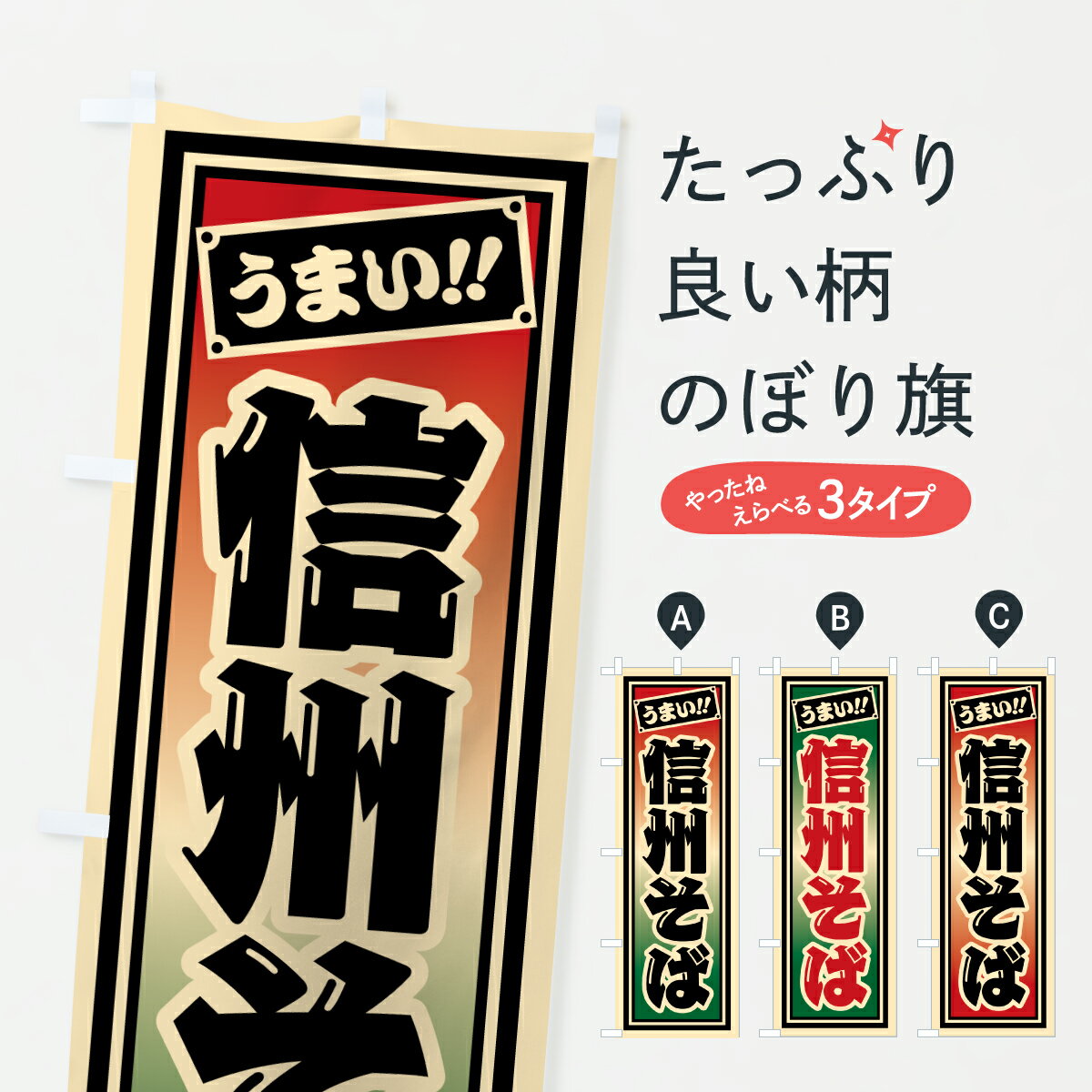 グッズプロののぼり旗は「節約じょうずのぼり」から「セレブのぼり」まで細かく調整できちゃいます。のぼり旗にひと味加えて特別仕様に一部を変えたい店名、社名を入れたいもっと大きくしたい丈夫にしたい長持ちさせたい防炎加工両面別柄にしたい飾り方も選べ...