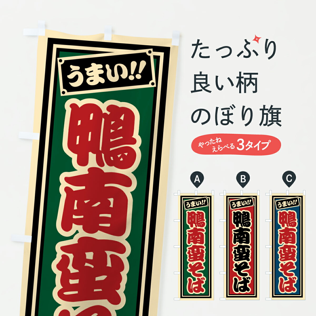 グッズプロののぼり旗は「節約じょうずのぼり」から「セレブのぼり」まで細かく調整できちゃいます。のぼり旗にひと味加えて特別仕様に一部を変えたい店名、社名を入れたいもっと大きくしたい丈夫にしたい長持ちさせたい防炎加工両面別柄にしたい飾り方も選べ...