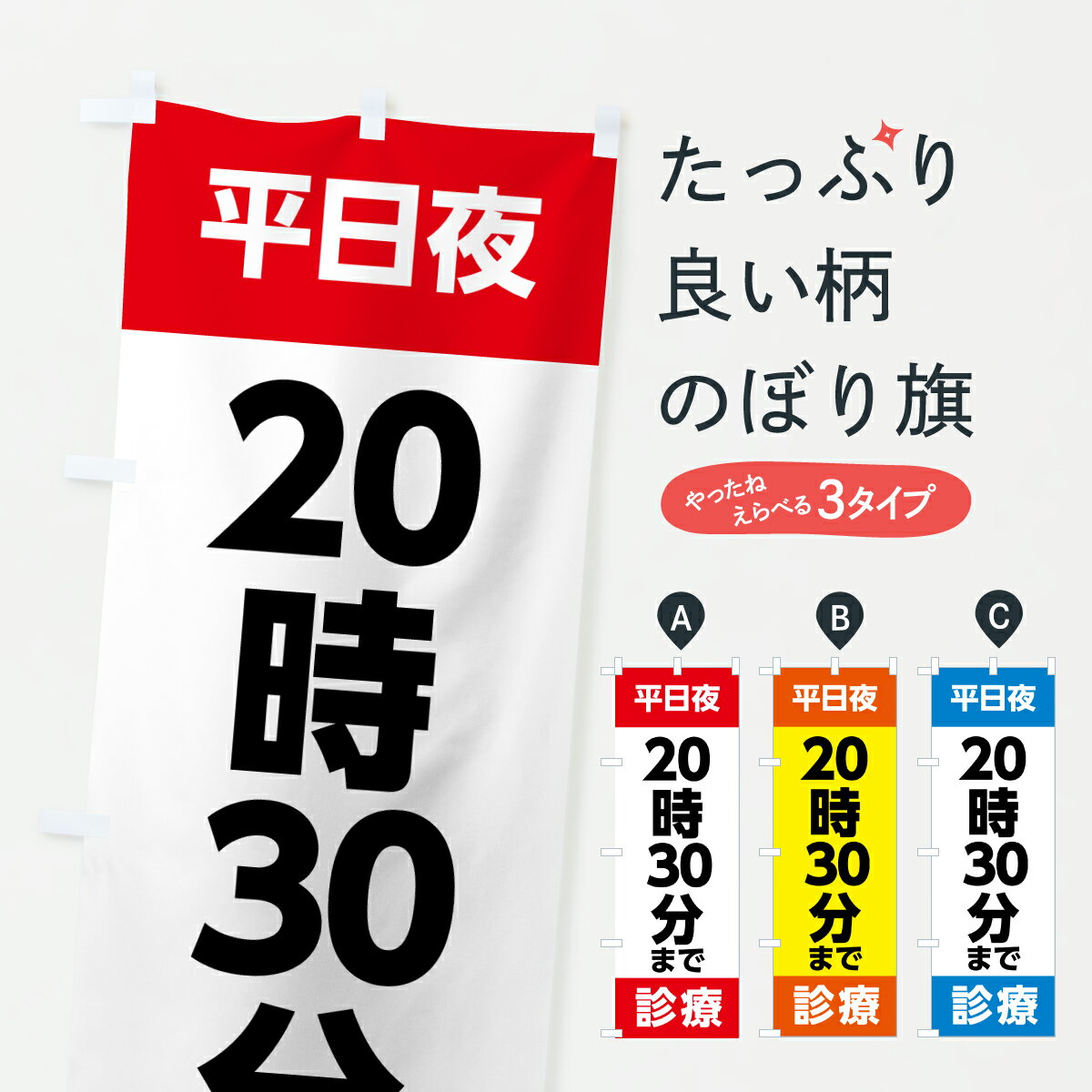 グッズプロののぼり旗は「節約じょうずのぼり」から「セレブのぼり」まで細かく調整できちゃいます。のぼり旗にひと味加えて特別仕様に一部を変えたい店名、社名を入れたいもっと大きくしたい丈夫にしたい長持ちさせたい防炎加工両面別柄にしたい飾り方も選べ...