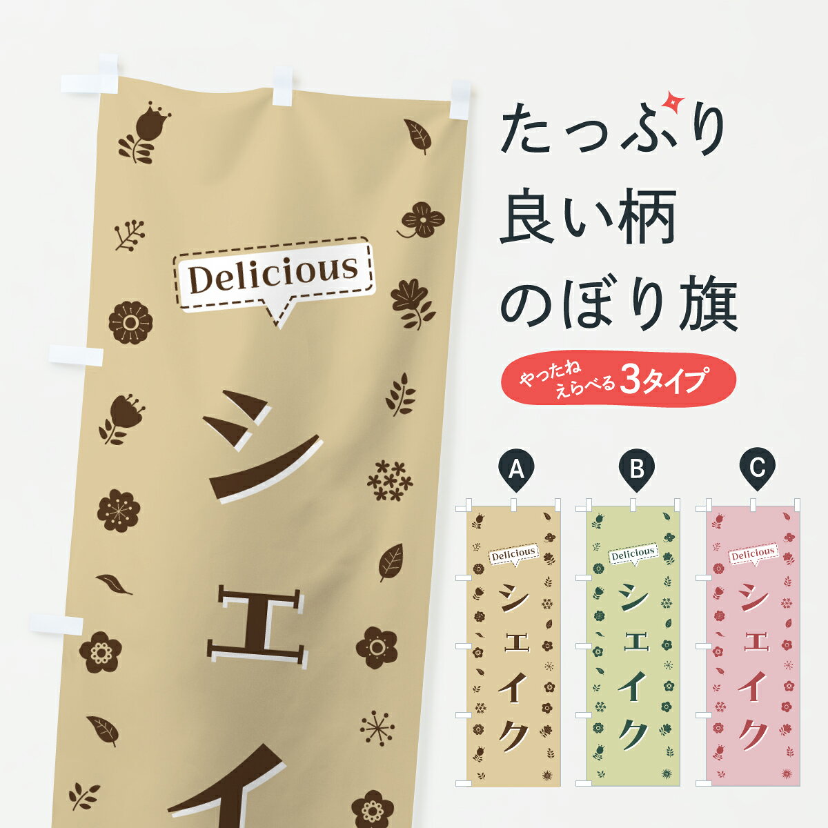 グッズプロののぼり旗は「節約じょうずのぼり」から「セレブのぼり」まで細かく調整できちゃいます。のぼり旗にひと味加えて特別仕様に一部を変えたい店名、社名を入れたいもっと大きくしたい丈夫にしたい長持ちさせたい防炎加工両面別柄にしたい飾り方も選べ...