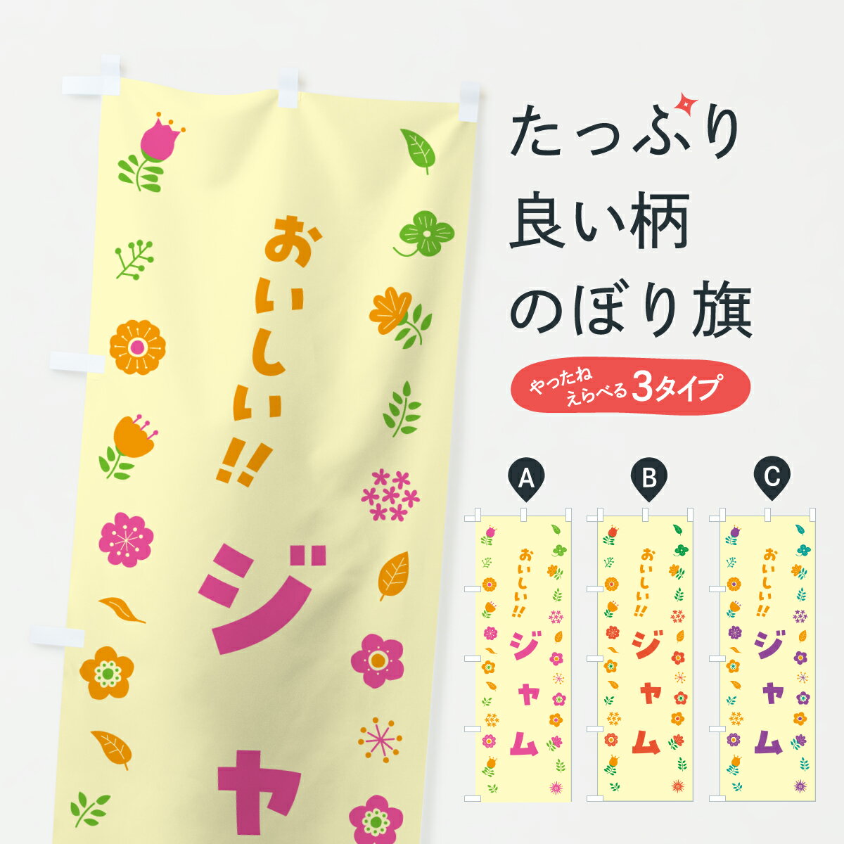 グッズプロののぼり旗は「節約じょうずのぼり」から「セレブのぼり」まで細かく調整できちゃいます。のぼり旗にひと味加えて特別仕様に一部を変えたい店名、社名を入れたいもっと大きくしたい丈夫にしたい長持ちさせたい防炎加工両面別柄にしたい飾り方も選べ...