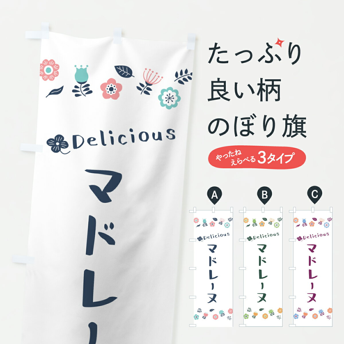 グッズプロののぼり旗は「節約じょうずのぼり」から「セレブのぼり」まで細かく調整できちゃいます。のぼり旗にひと味加えて特別仕様に一部を変えたい店名、社名を入れたいもっと大きくしたい丈夫にしたい長持ちさせたい防炎加工両面別柄にしたい飾り方も選べ...