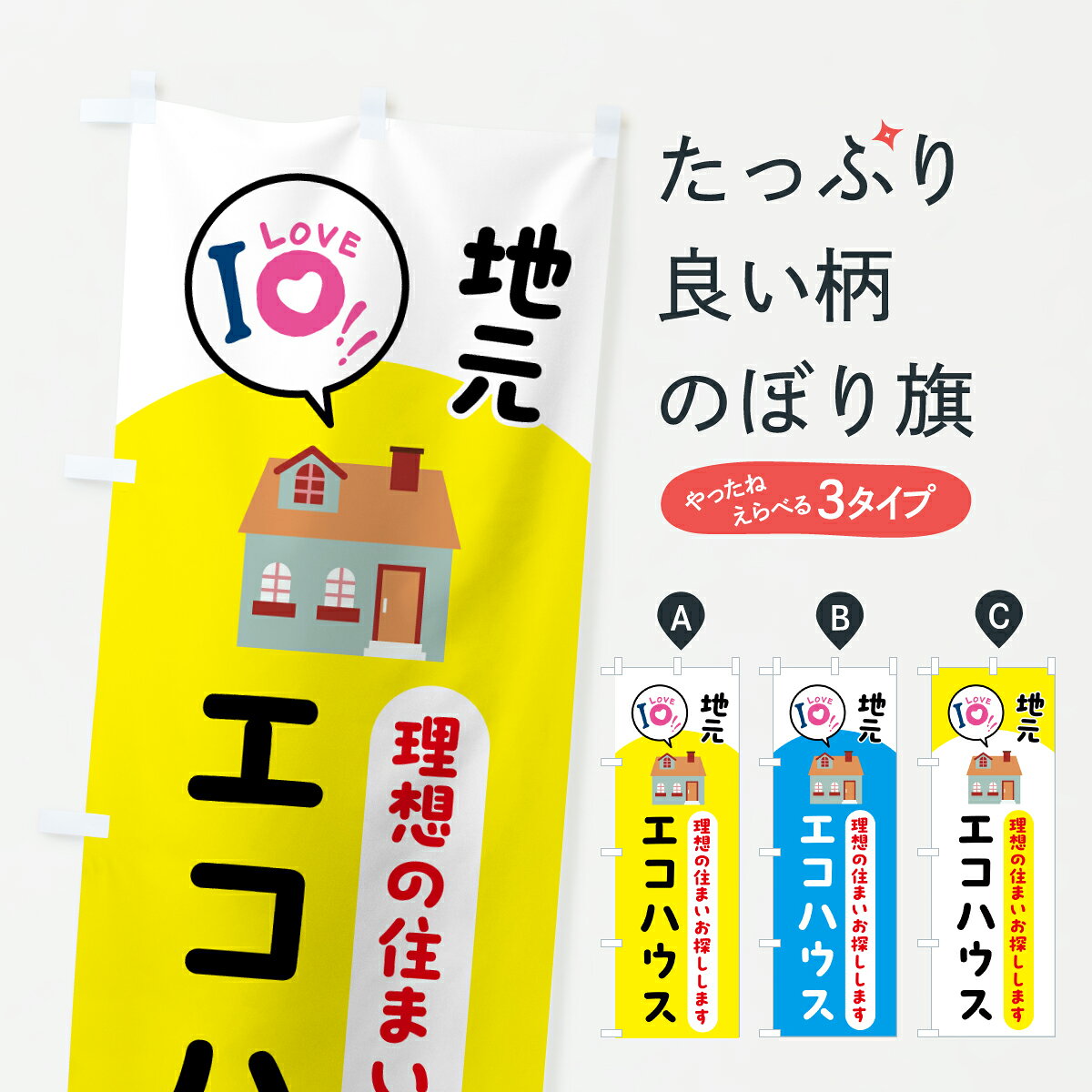 グッズプロののぼり旗は「節約じょうずのぼり」から「セレブのぼり」まで細かく調整できちゃいます。のぼり旗にひと味加えて特別仕様に一部を変えたい店名、社名を入れたいもっと大きくしたい丈夫にしたい長持ちさせたい防炎加工両面別柄にしたい飾り方も選べ...