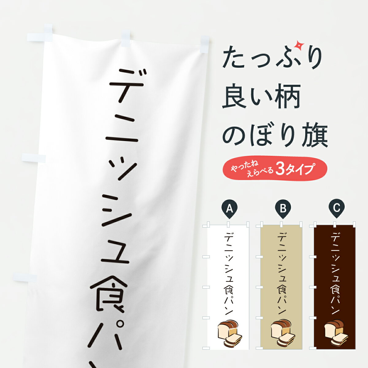 グッズプロののぼり旗は「節約じょうずのぼり」から「セレブのぼり」まで細かく調整できちゃいます。のぼり旗にひと味加えて特別仕様に一部を変えたい店名、社名を入れたいもっと大きくしたい丈夫にしたい長持ちさせたい防炎加工両面別柄にしたい飾り方も選べ...