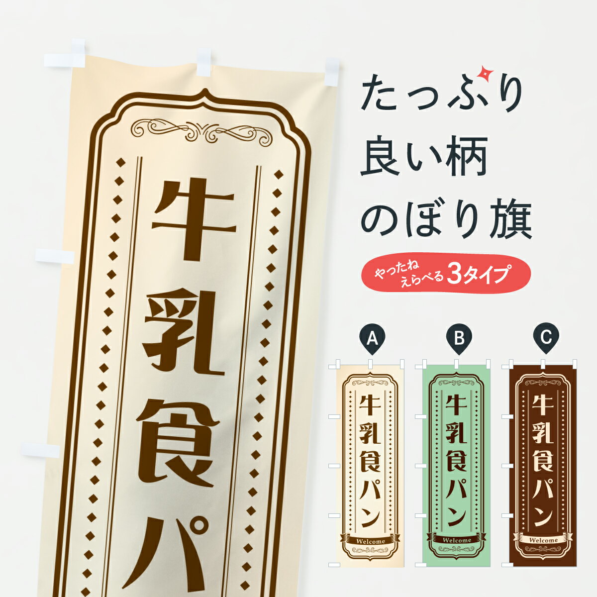 グッズプロののぼり旗は「節約じょうずのぼり」から「セレブのぼり」まで細かく調整できちゃいます。のぼり旗にひと味加えて特別仕様に一部を変えたい店名、社名を入れたいもっと大きくしたい丈夫にしたい長持ちさせたい防炎加工両面別柄にしたい飾り方も選べ...